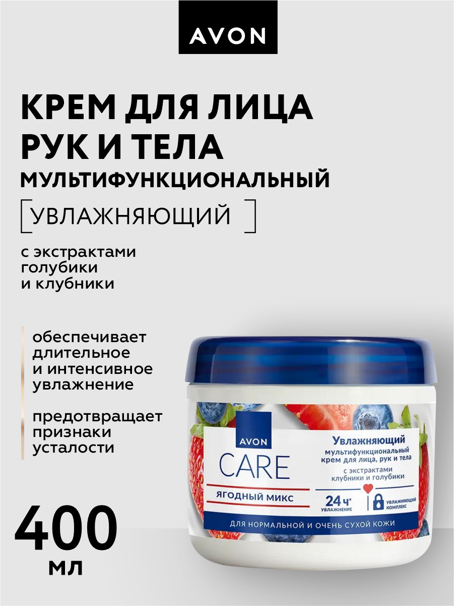 Мультифункциональный крем для лица, рук и тела Avon Care Ягодный микс 400 мл.