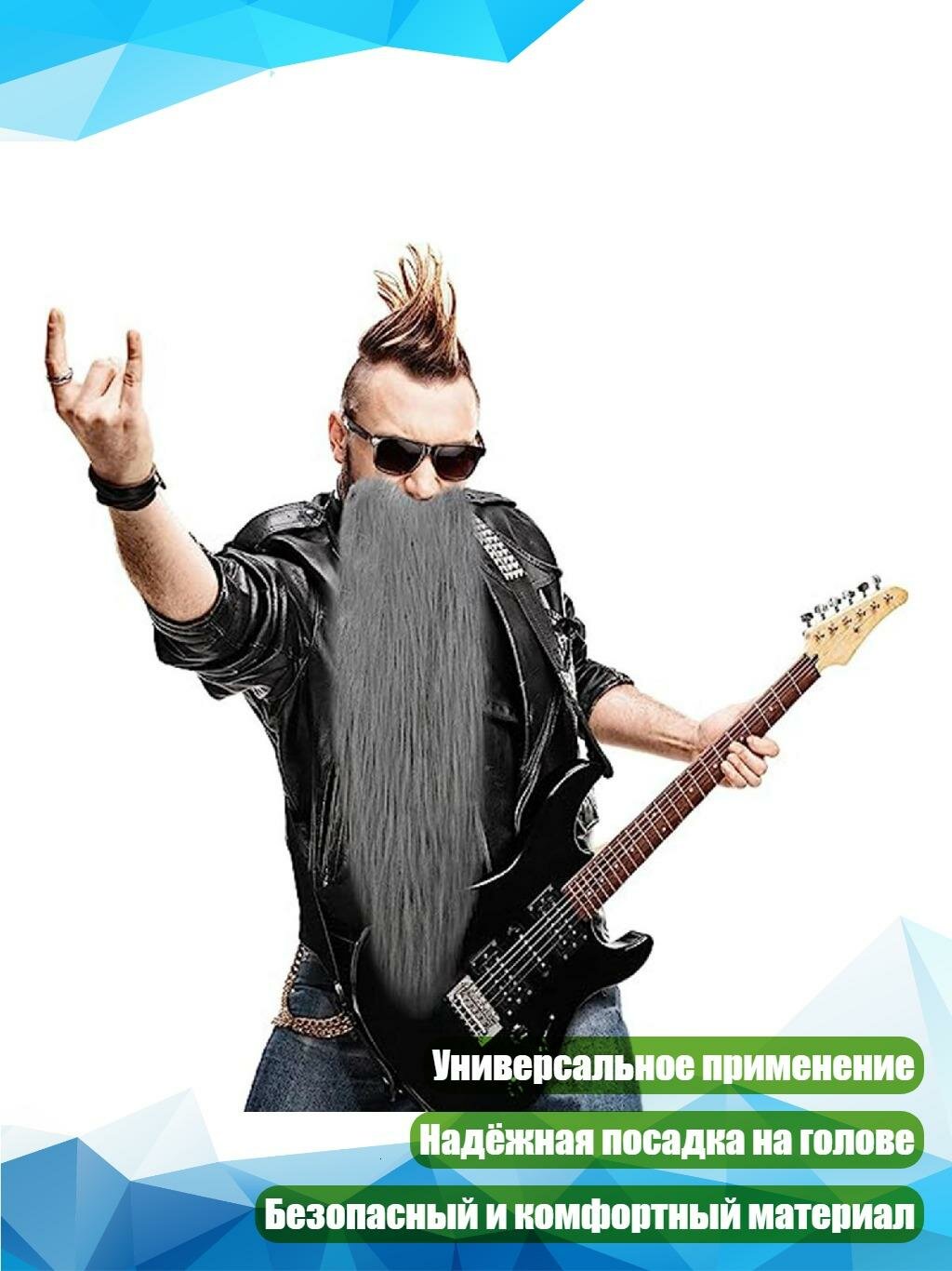Фальшивые бороды и усы для Хэллоуина