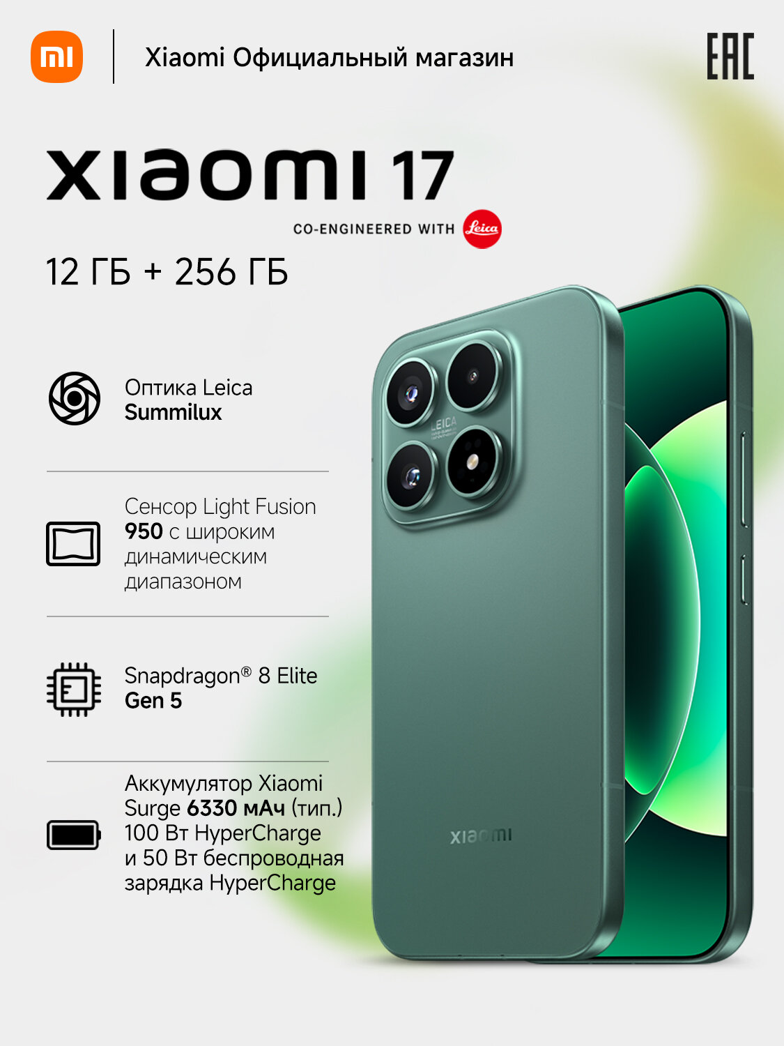 Смартфон Xiaomi 17, 12 GB, 256 GB, NFC, экран 6.3", Android, зеленый
