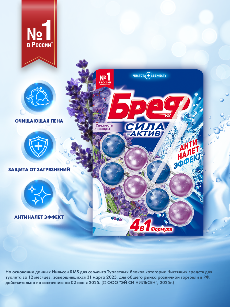 Туалетный блок Бреф Сила-Актив Свежесть лаванды в виде блока очистителя для унитаза, средство для туалета 2 блока (100г)