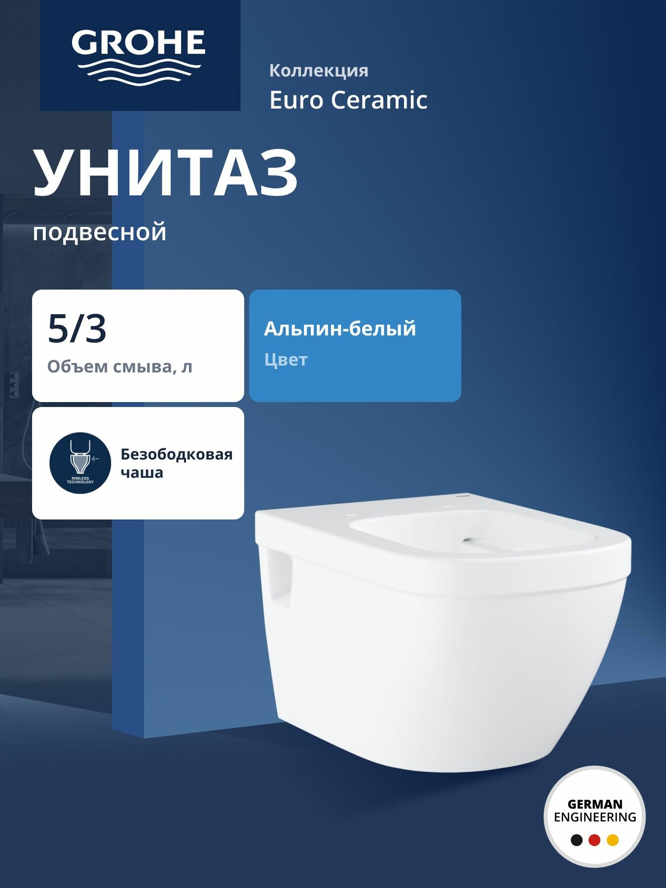 Подвесной унитаз GROHE Euro Ceramic, альпин-белый, (39538000)