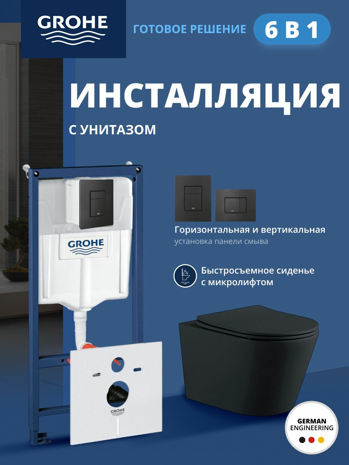 Комплект инсталляции GROHE Solido с унитазом Aquatek вега и сиденьем с микролифтом, черный матовый, панель черная матовая (NW0194)
