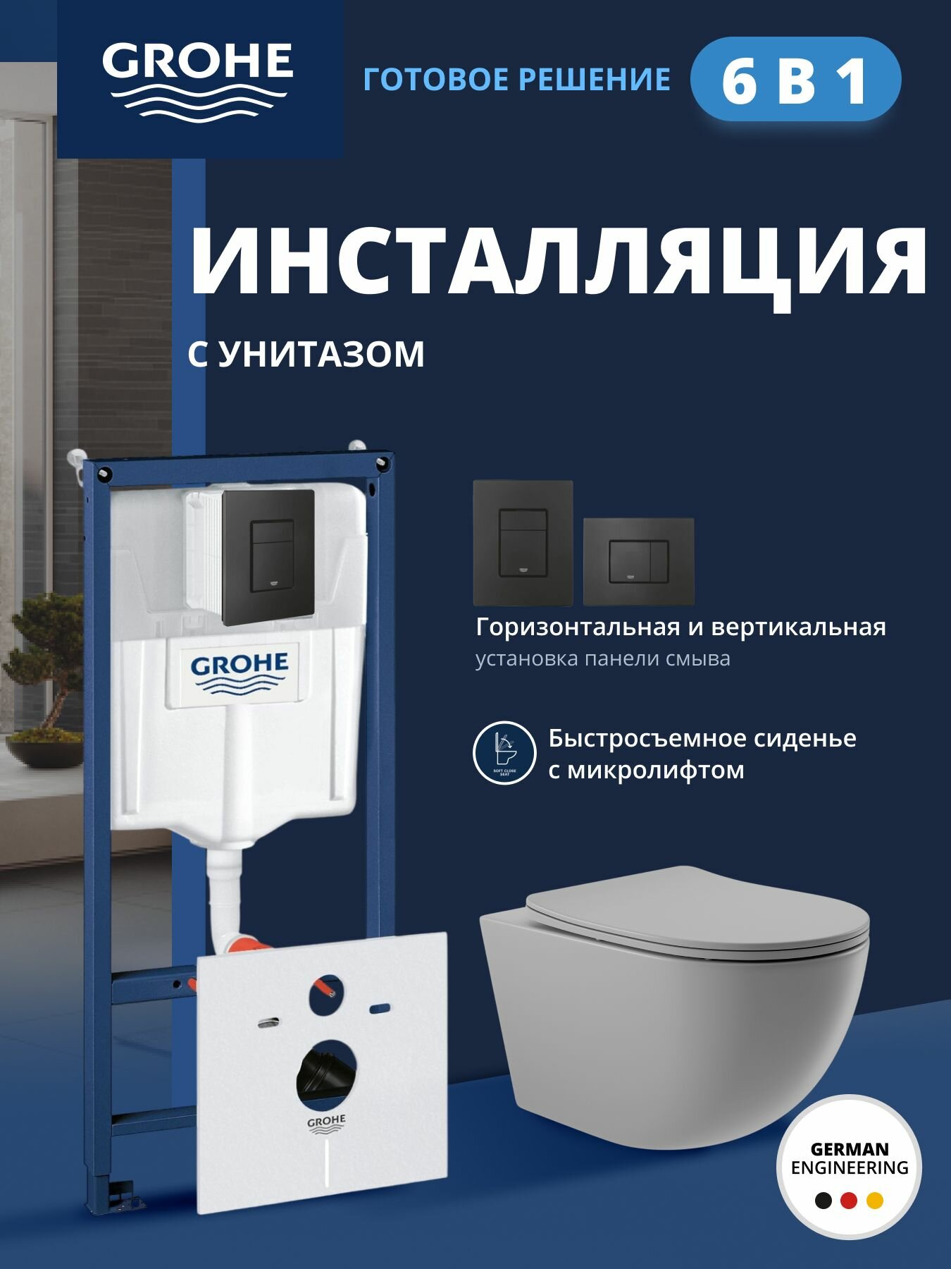 Комплект инсталляции GROHE Solido 3 в 1 38811KF0 с унитазом OVO и сиденьем с микролифтом, серый матовый (NW0230)