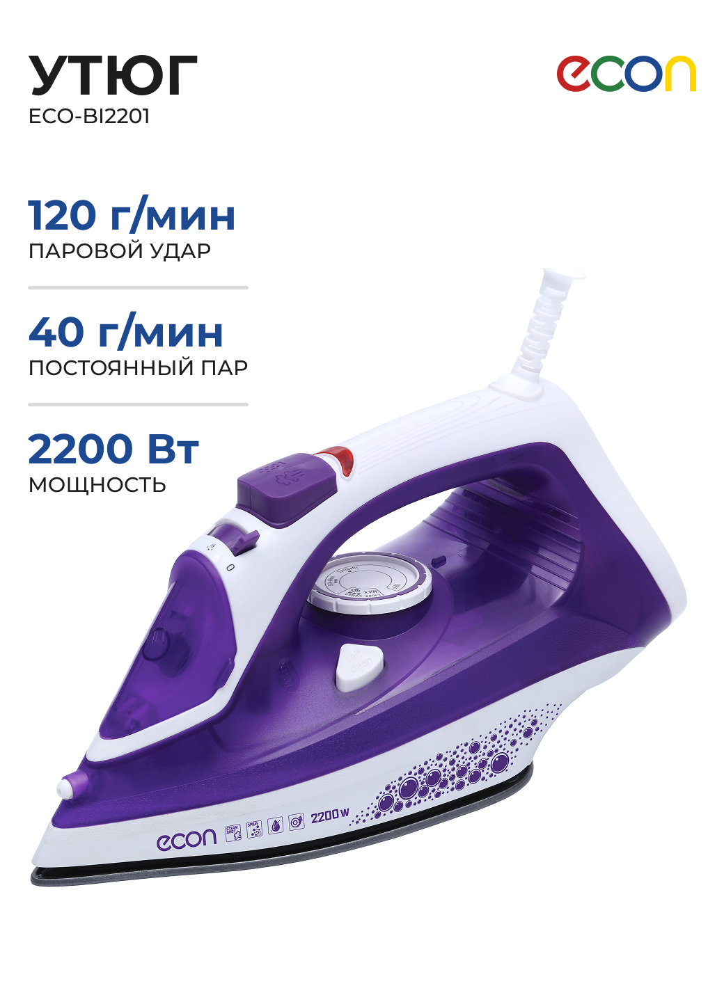 Утюг ECON ECO-BI2201 белый/фиолетовый, керамика, 2200 Вт, 40 г/мин, 120 г/мин