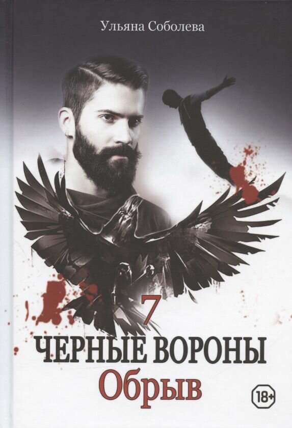 Обрыв. Книга седьмая