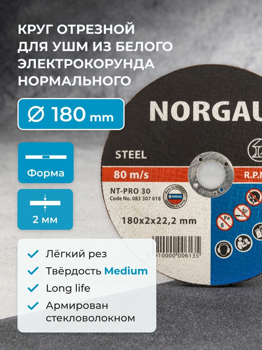 Отрезной диск 180 по металлу NORGAU Industrial толщина 2 мм, посад. диаметр 22,2 мм для болгарки