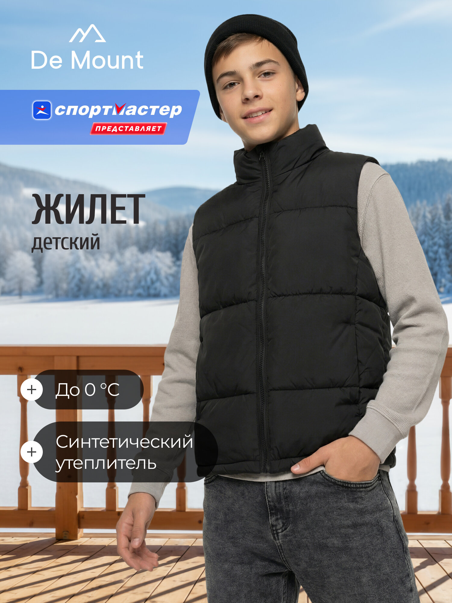 Жилет утеплённый De Mount