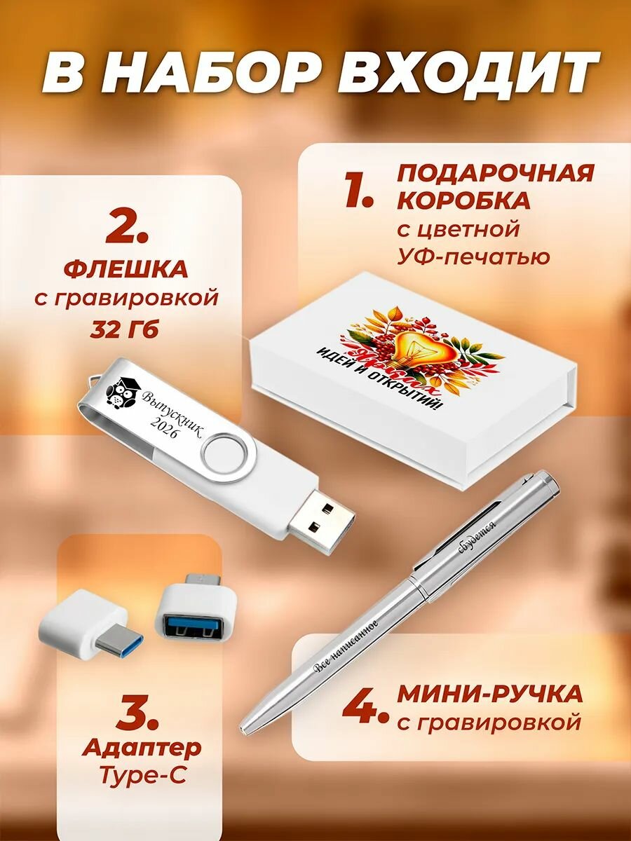 Подарочный набор для выпускника — фото 1