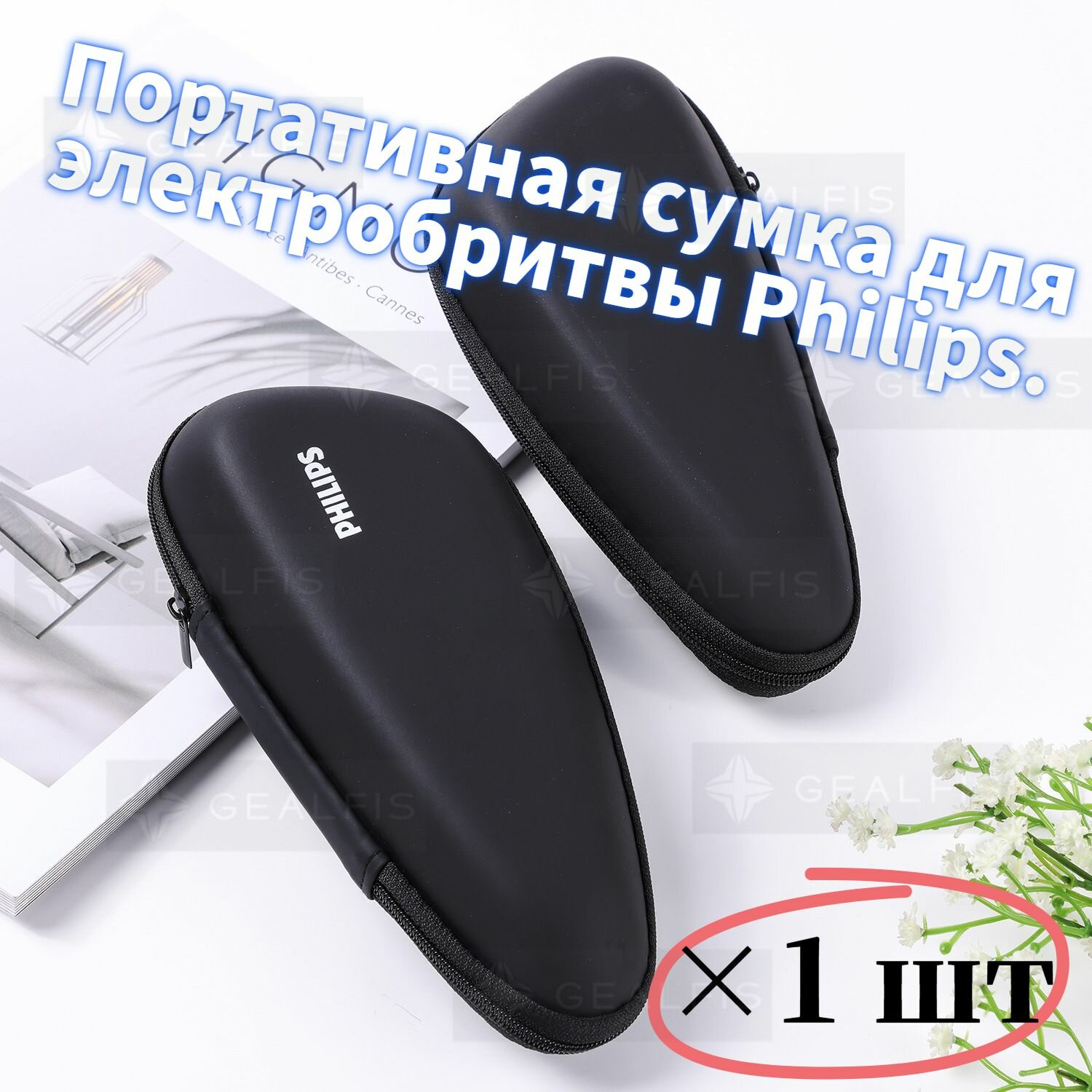 Портативная сумка для электробритвы Philips.