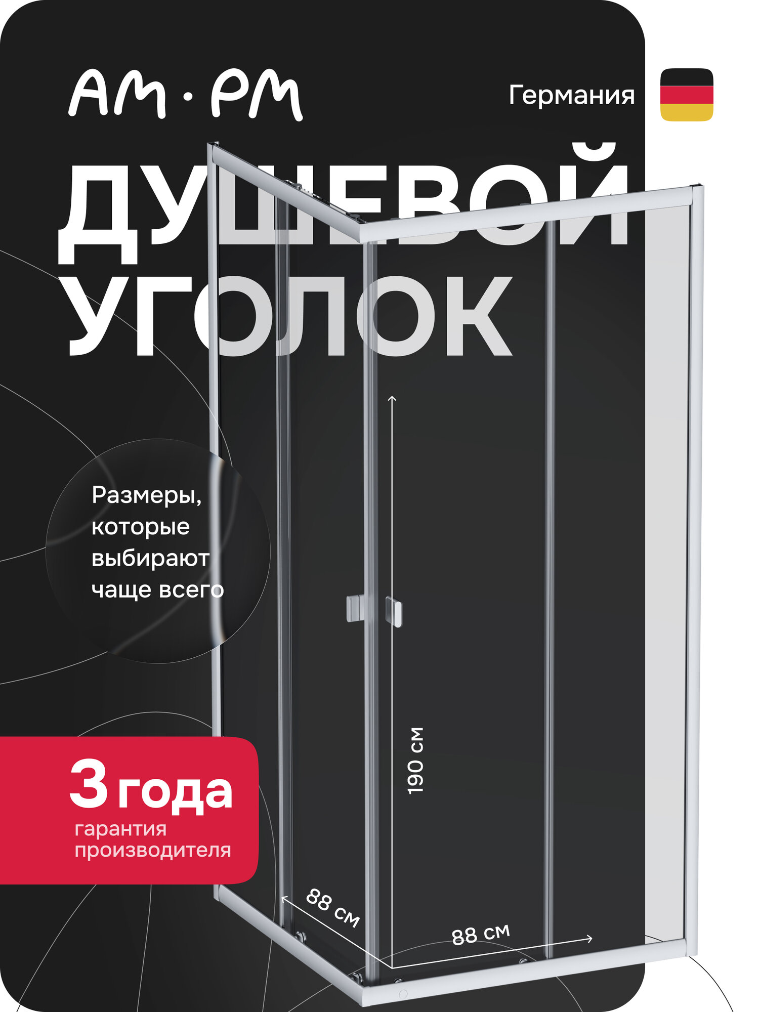Душевое ограждение AM.Pm Pulse 90x90 серебро, стекло прозрачное