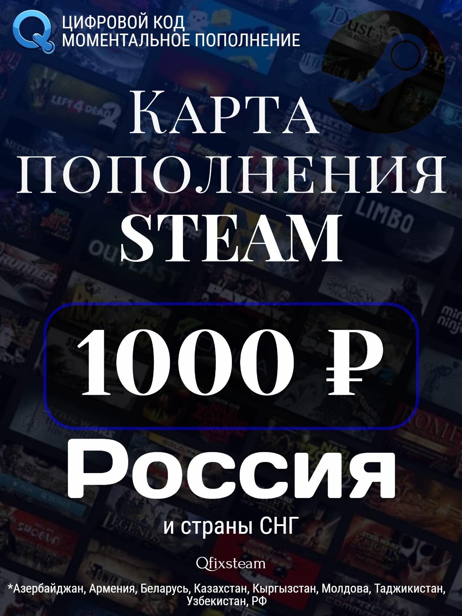 Пополнение Steam | подарочная карта Стим 1000 рублей | Регион активации РФ и СНГ