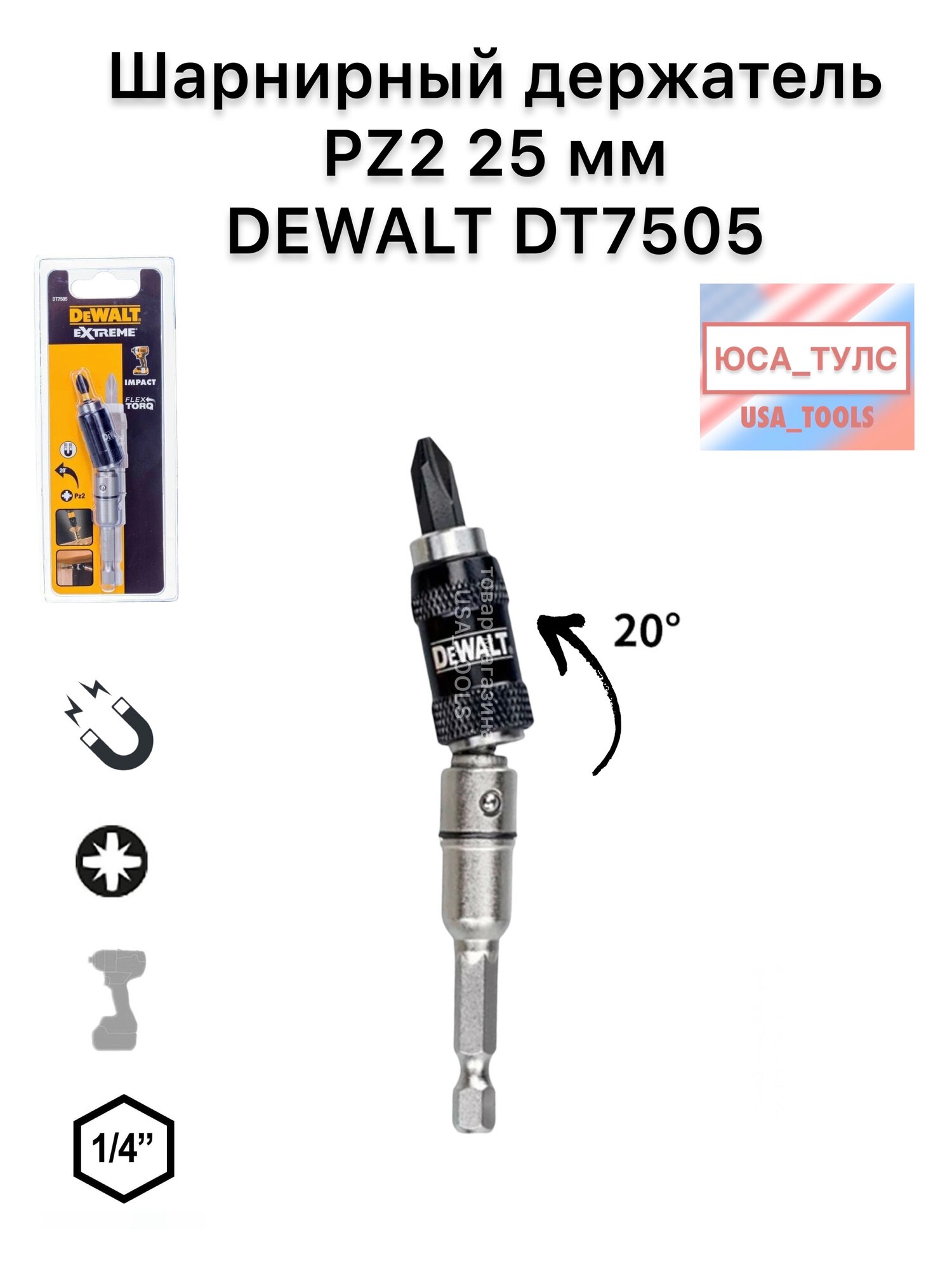Держатель бит, шарнирный, сталь, PZ2, 25мм, длина 87мм, черный DeWALT DT7505