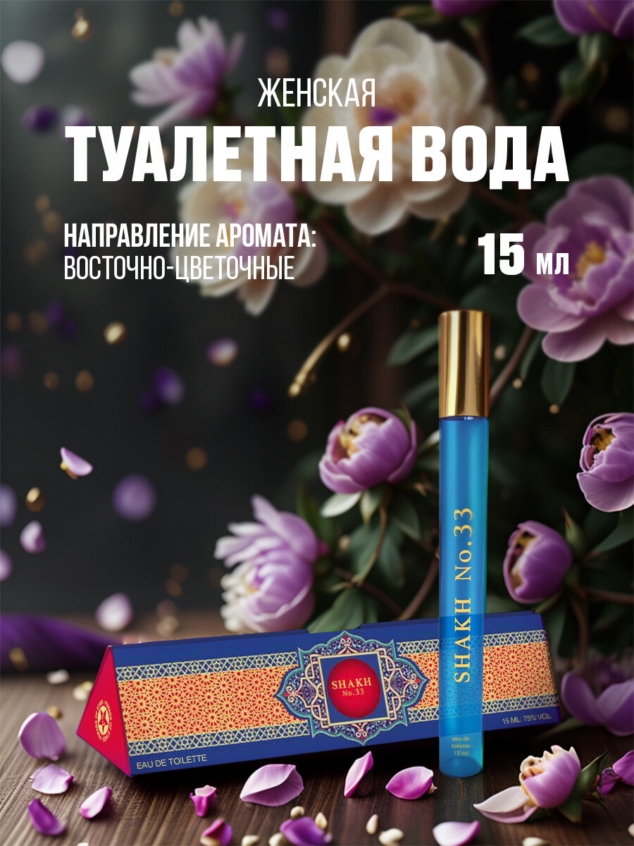 Туалетная вода женская Абар восточные шейх Shakh №33 ручка 15мл