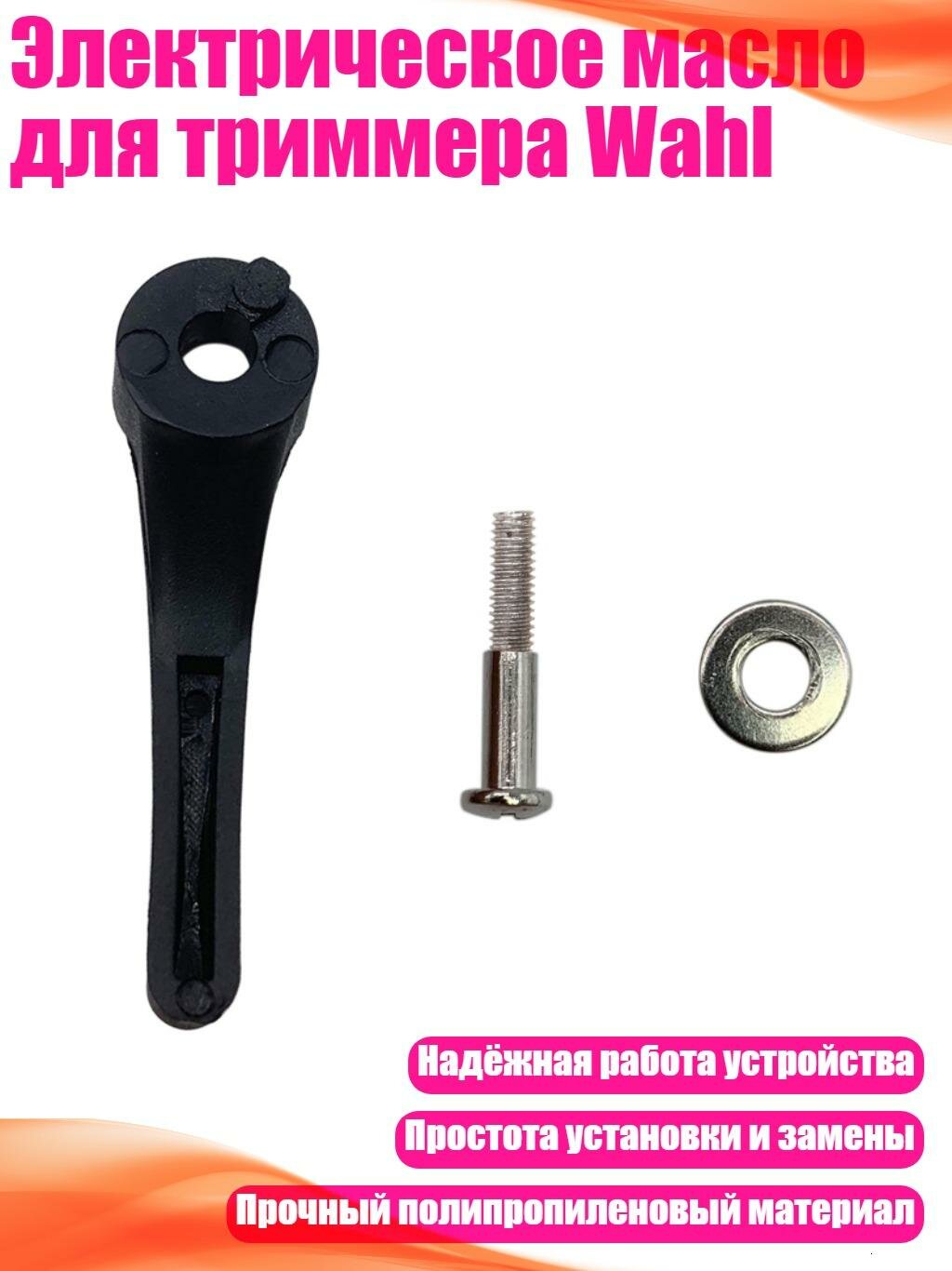 Электрическое масло для триммера Wahl, Костюм-тройка