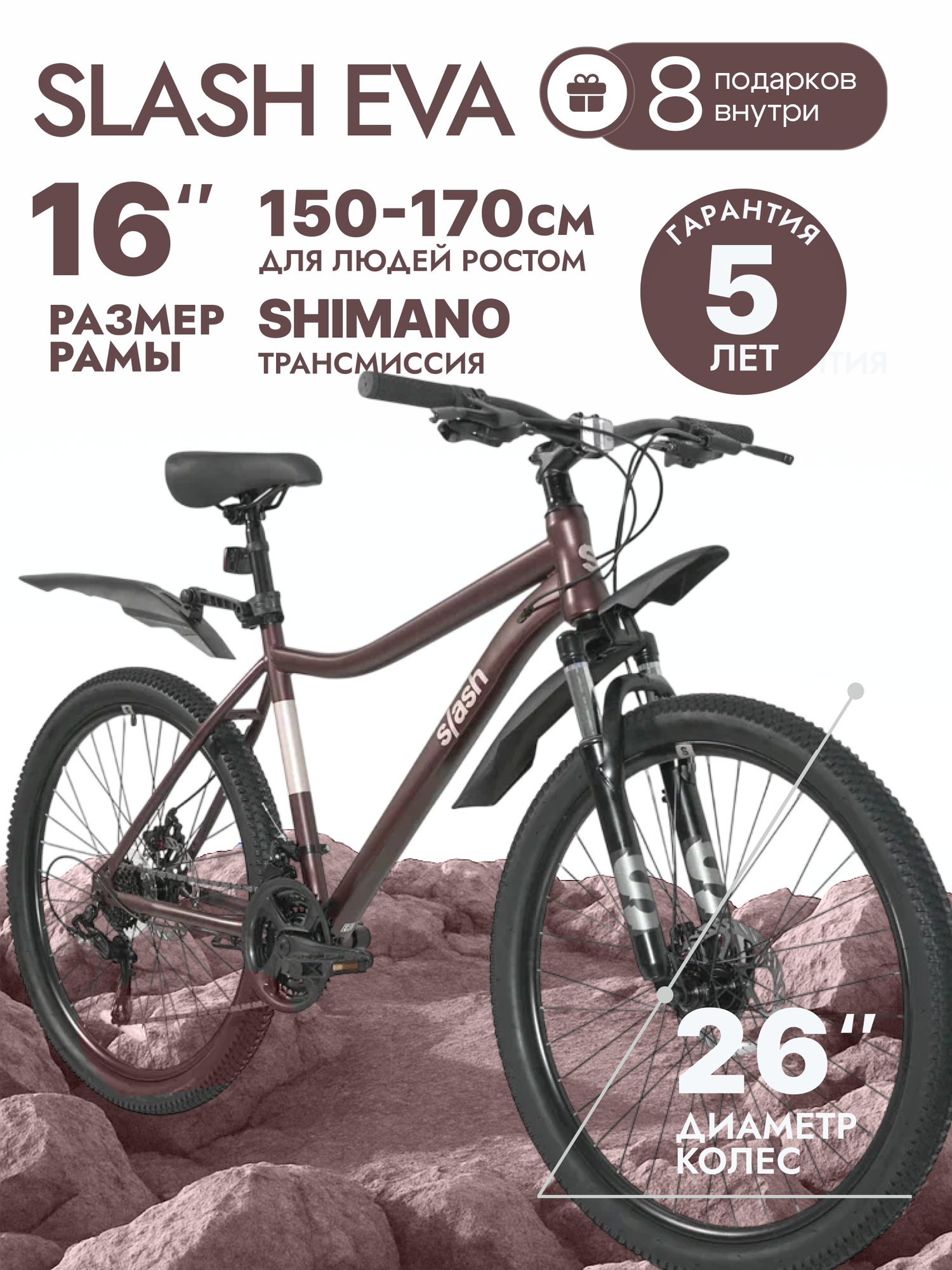 Взрослый женский велосипед Slash Eva 26 (2026) 21 скорость, рост 160-180 16" Коричневый
