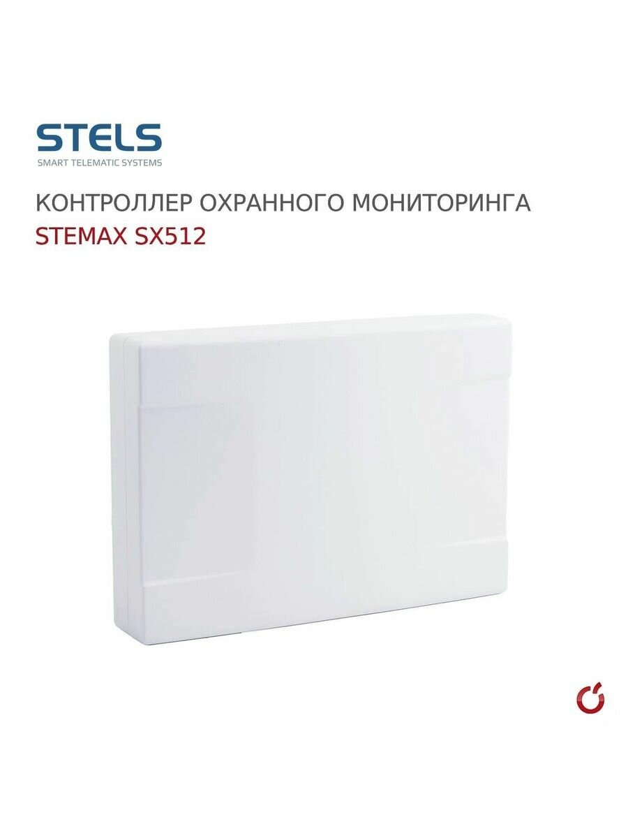 STEMAX SX512 контроллер охранного мониторинга