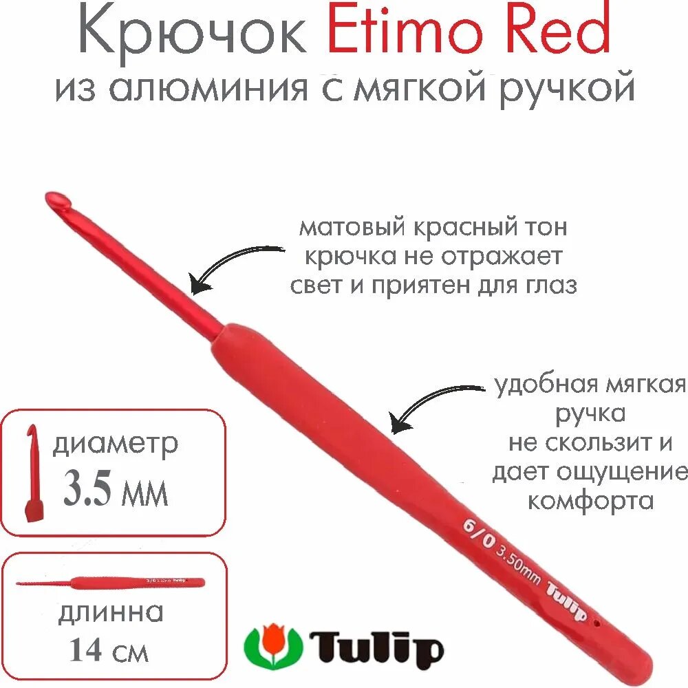 Крючок для вязания Tulip Etimo Red 3.5 мм из алюминия с мягкой ручкой — фото 1