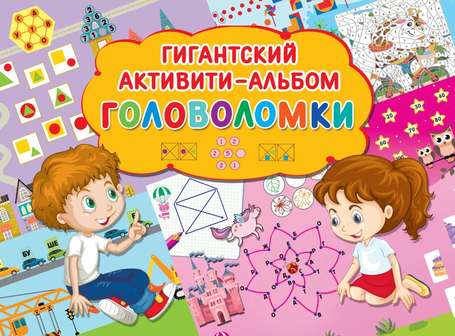 Головоломки [Цифровая книга]