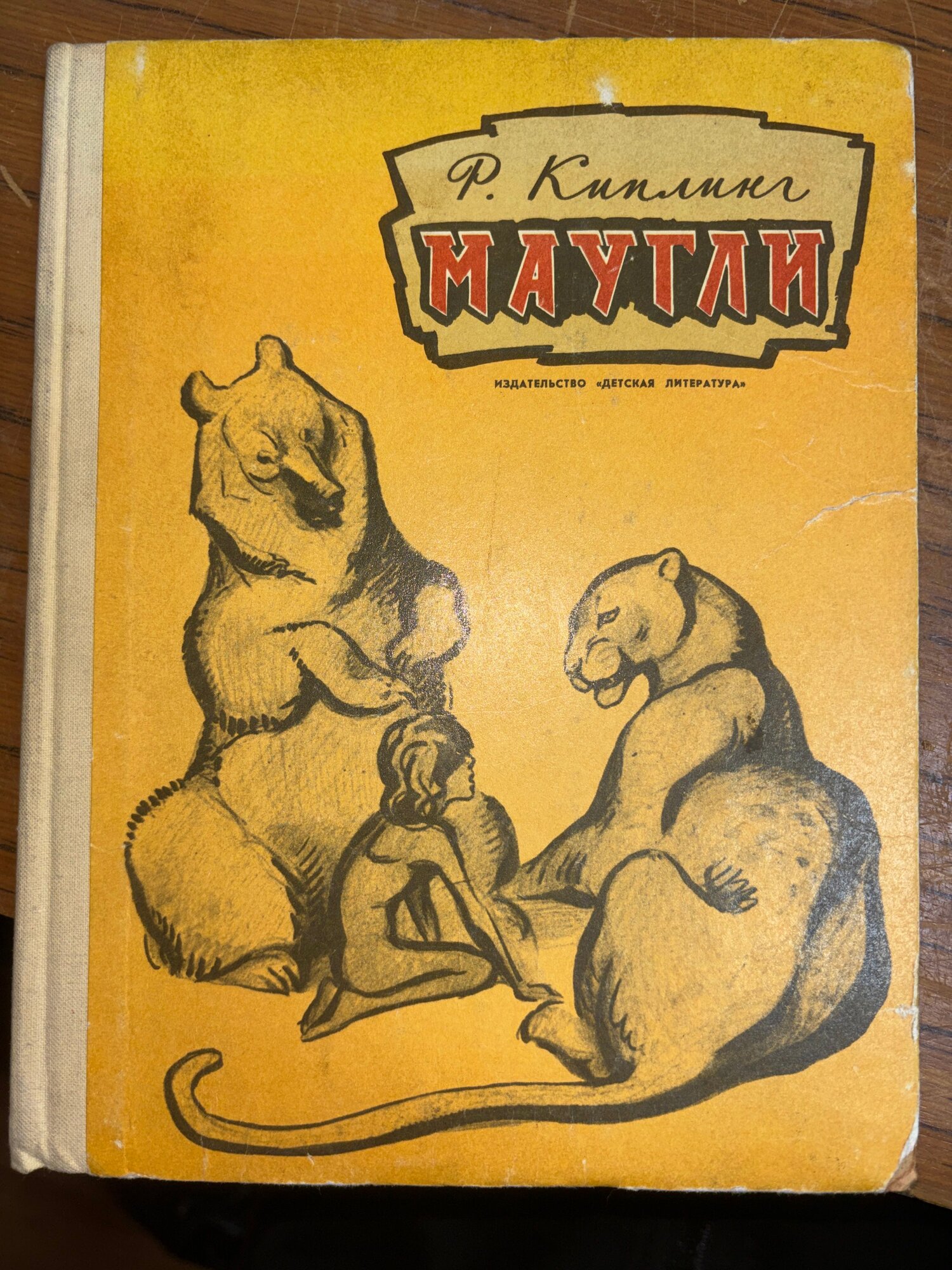 Маугли 1972 г. ISBN 2049439469550