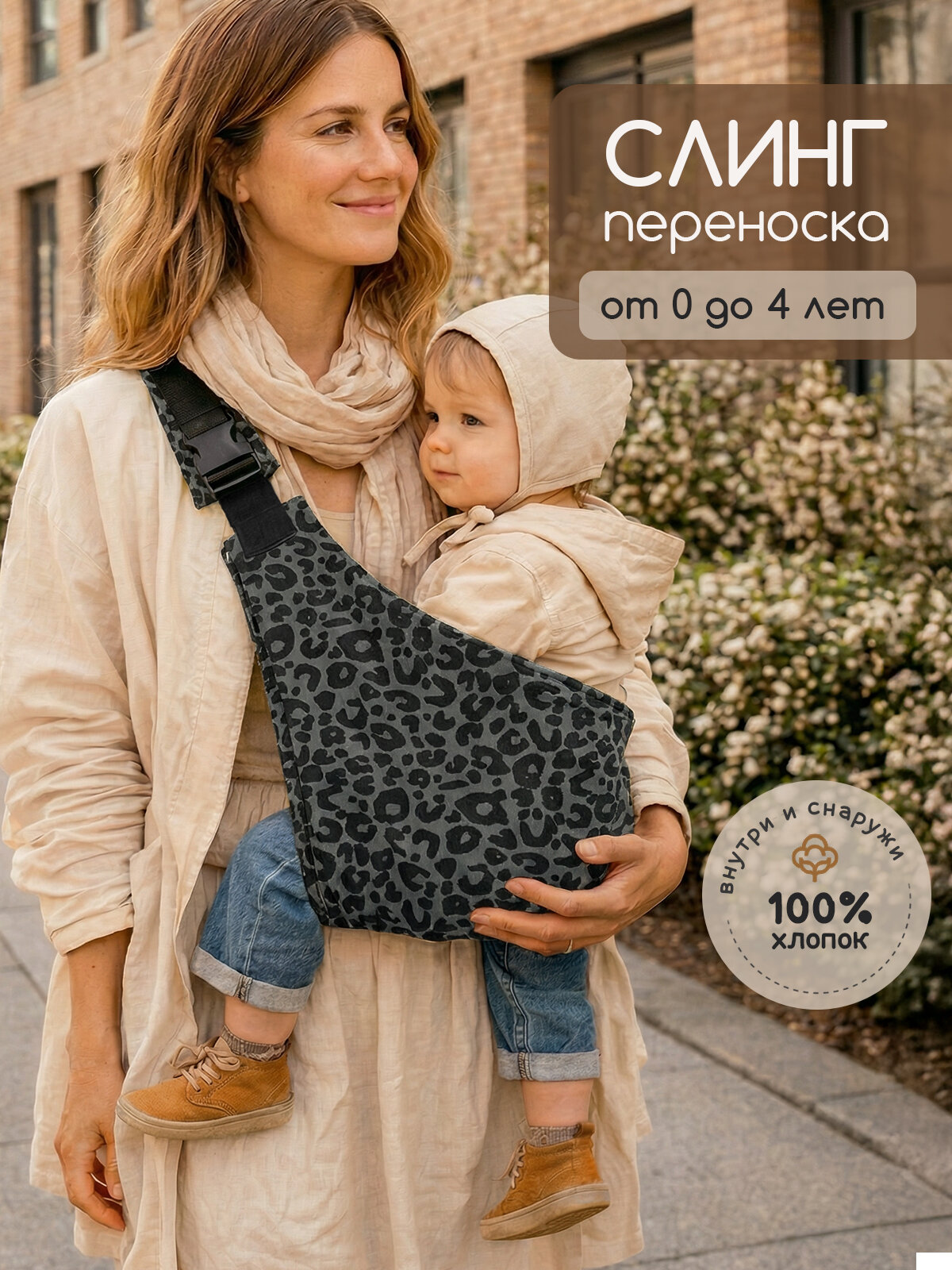 Переноска-слинг мастол, для новорожденных, хлопок 100%, серый леопард