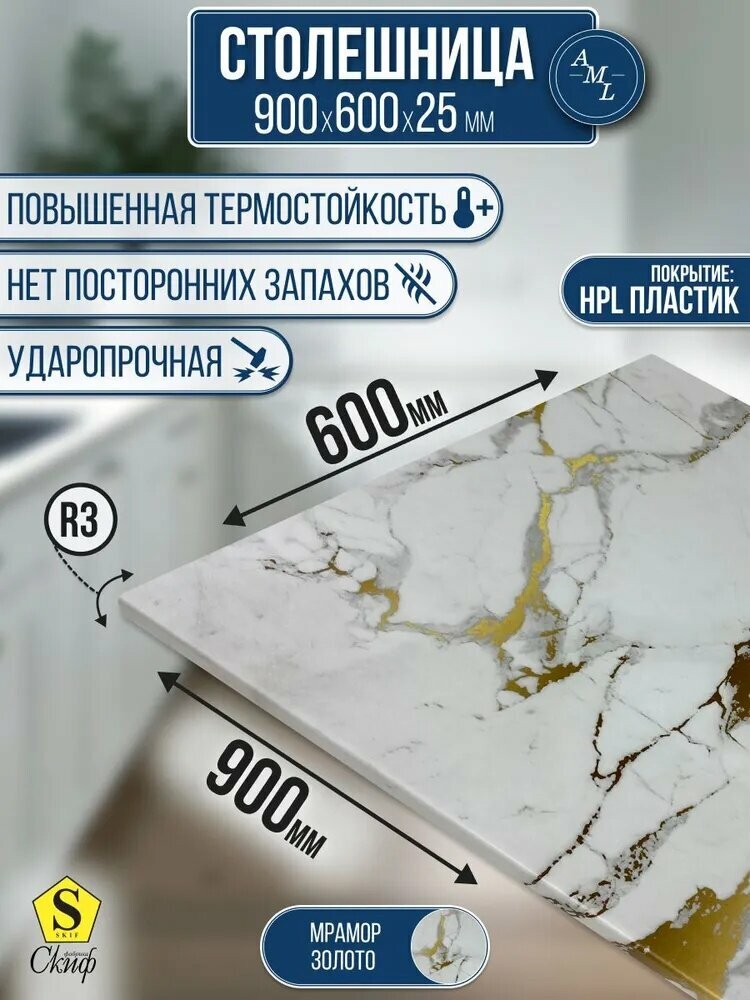 Столешница, HPL пластик,600х900х25мм