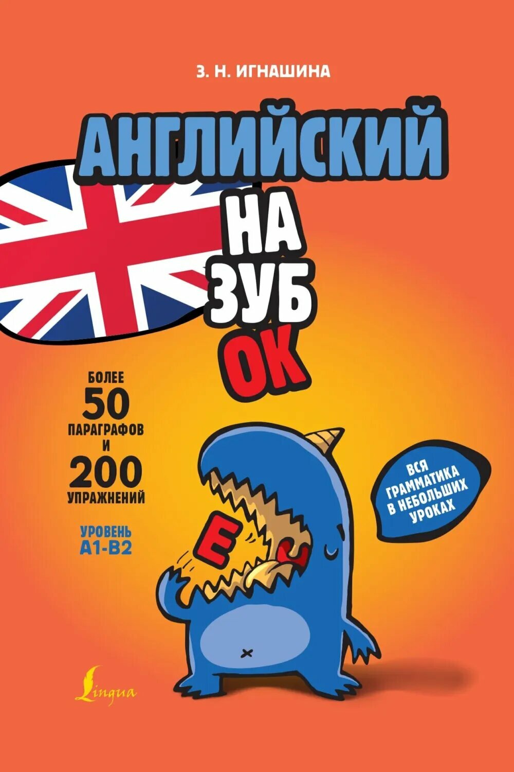 Английский назубок: вся грамматика в небольших уроках [Цифровая книга]