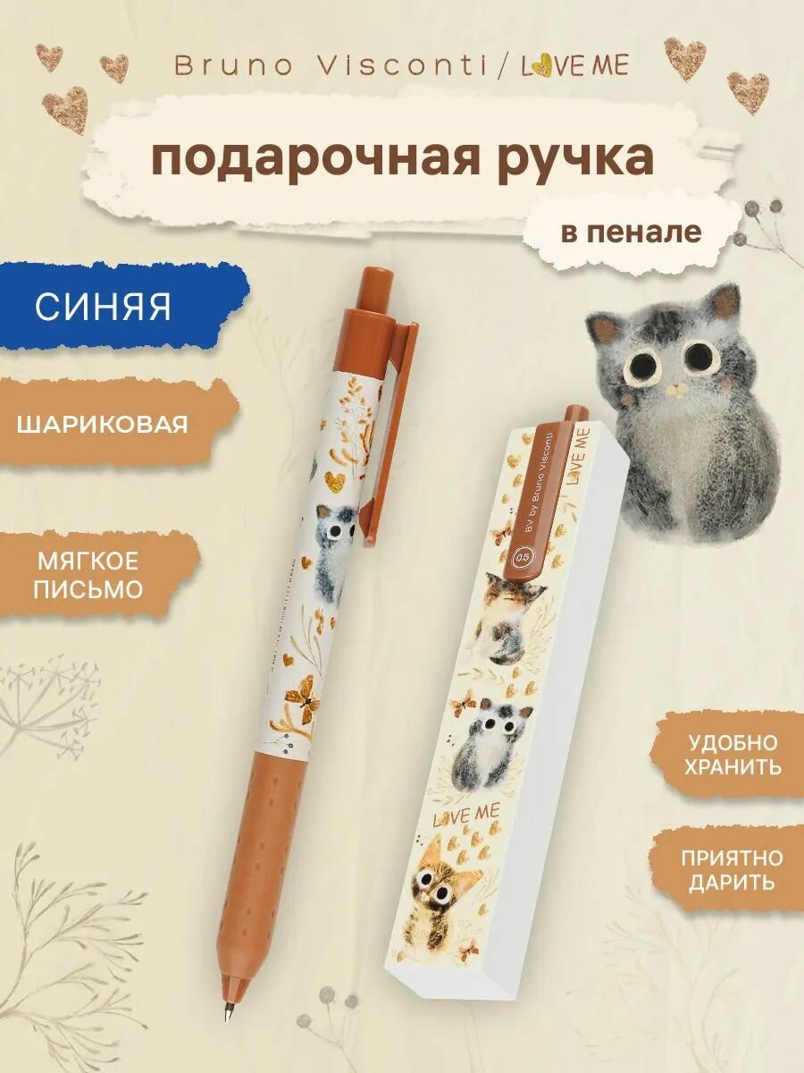 Ручка шариковая автоматическая в подарочном пенале, 0,5 мм "котики. Счастье" синяя