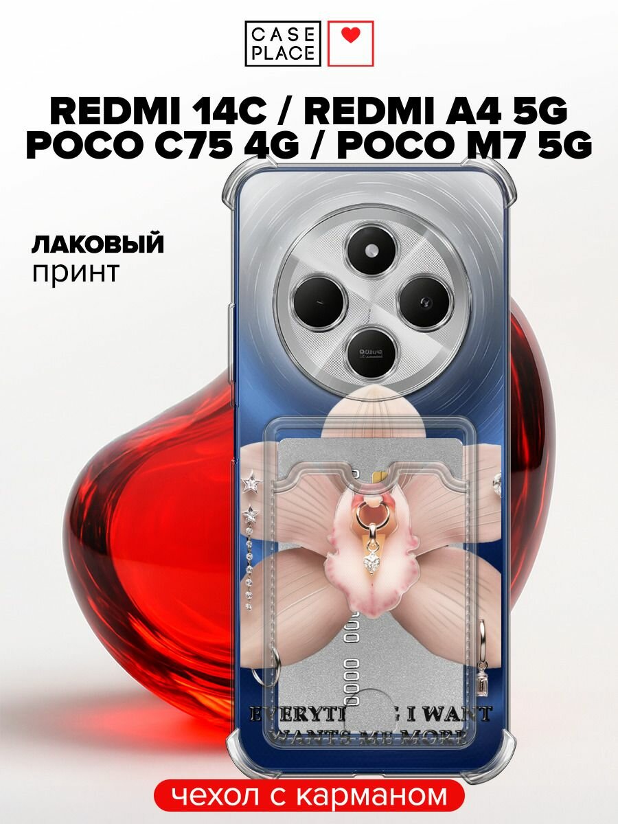 Чехол на Xiaomi Redmi 14C/Poco C75 4G (Сяоми Редми 14C/Поко C75 4G) с картой и принтом Бежевая орхидея