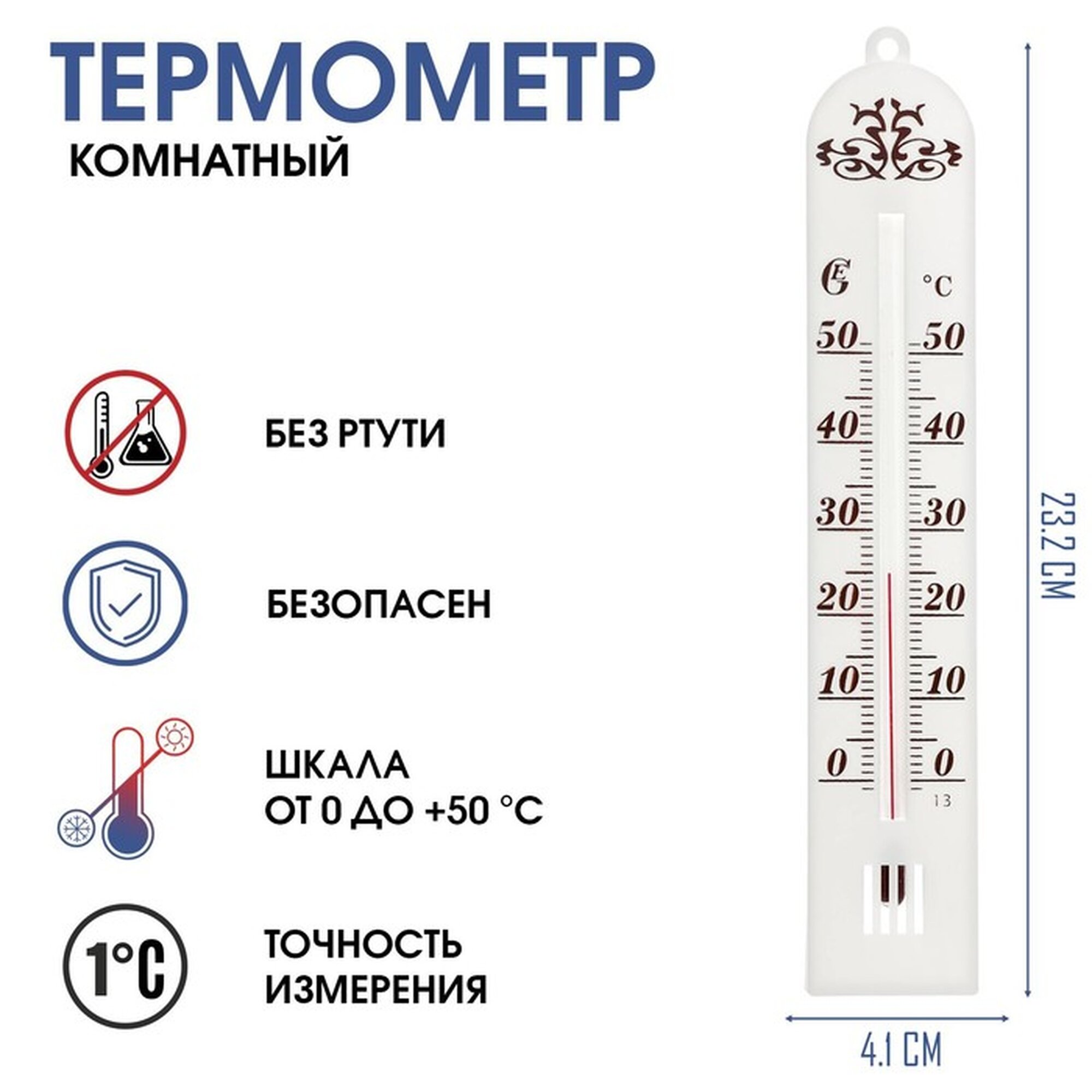 Термометр комнатный для измерения температуры воздуха "Бланш", от 0°С до +50°С, микс 1546047