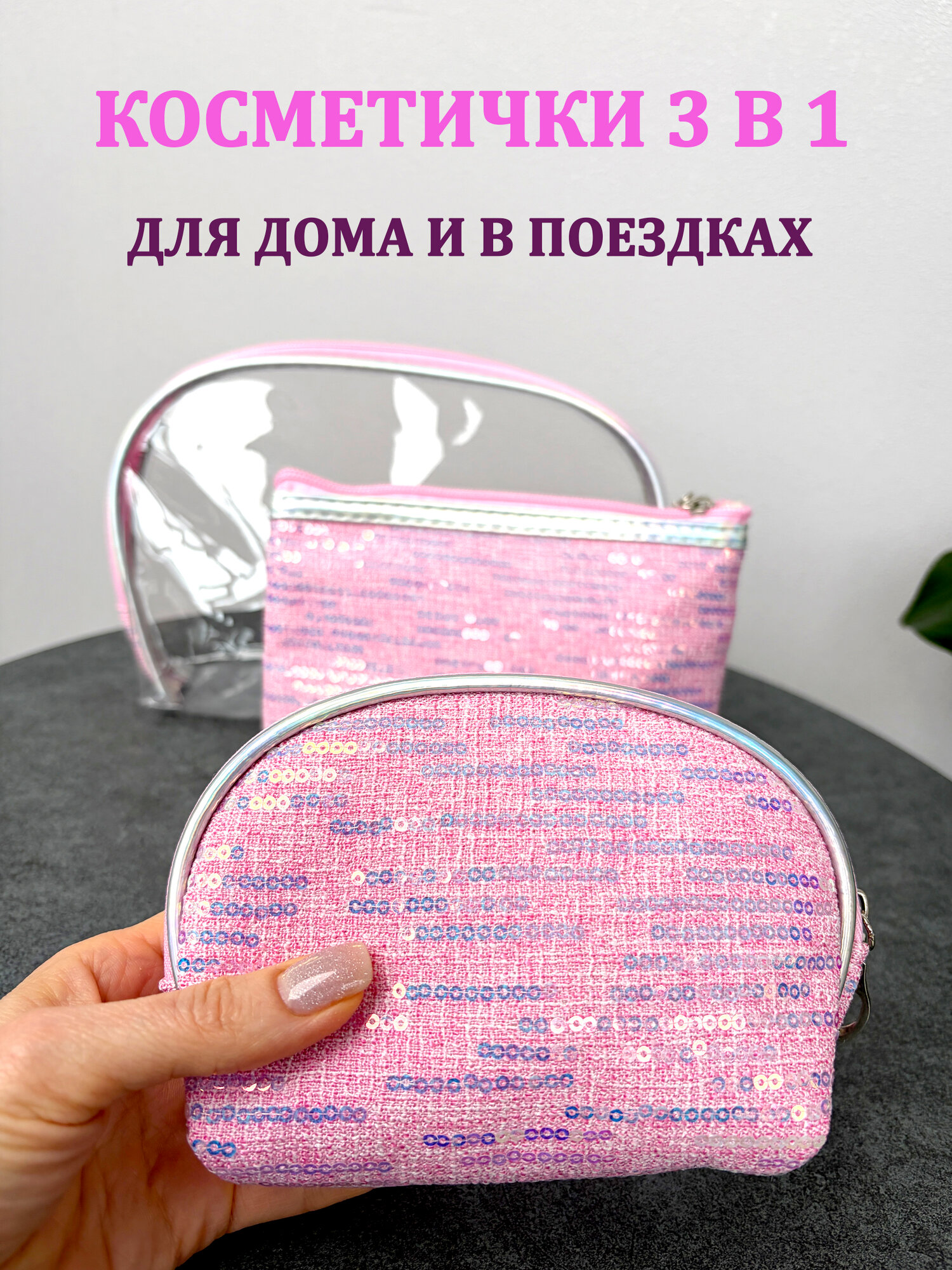 Косметичка ширина: 25 см., высота: 17.5 см., длина: 25 см., 3 шт., , розовый — фото 1