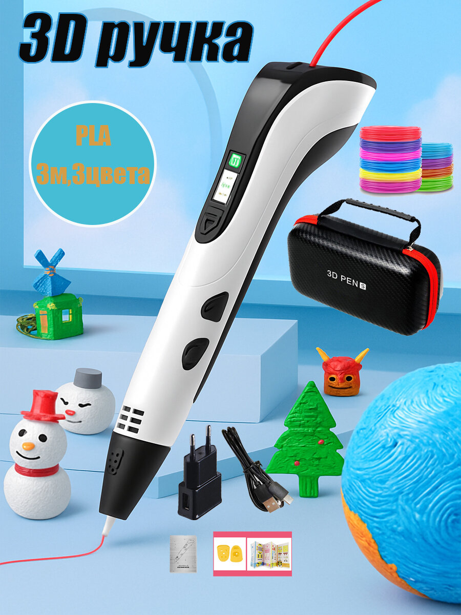 Набор 3D ручек для детей, креативный подарок на день рождения или Рождество, ЖК-дисплей, с PLA пластика и трафаретами