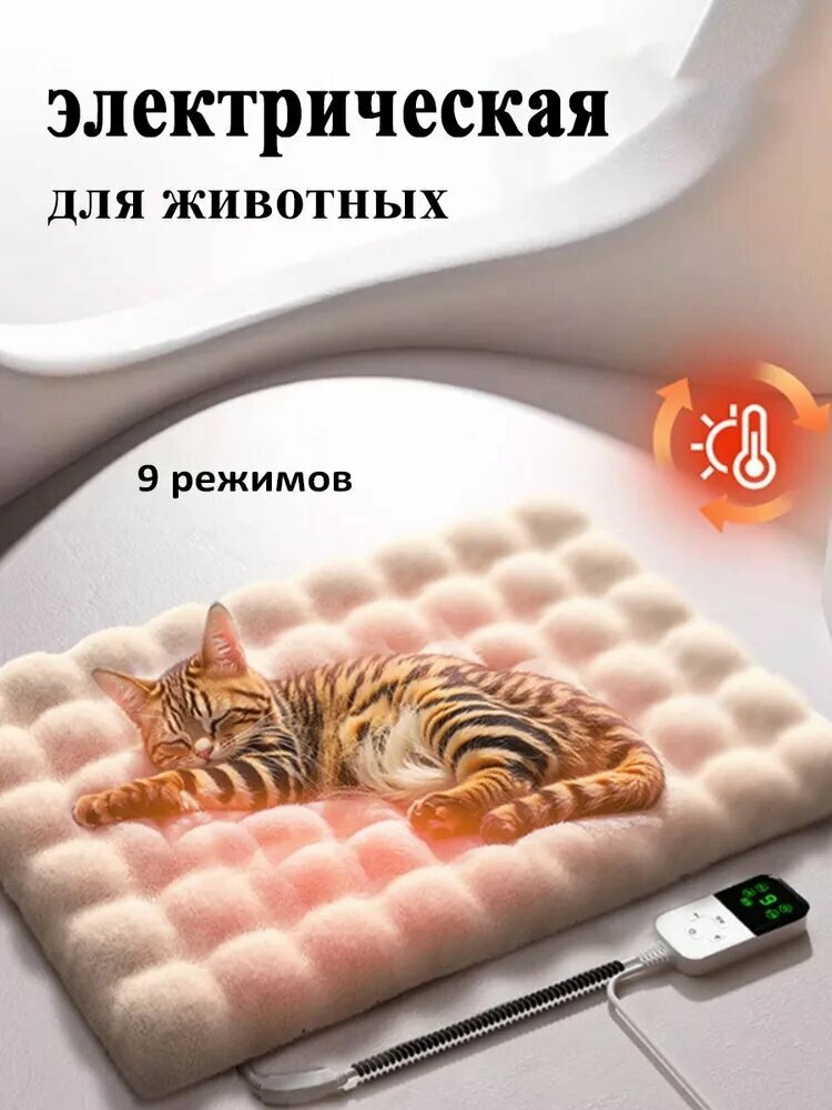 Грелка электрическая для животных, лежанка для кошек, собак с подогревом 42x47см