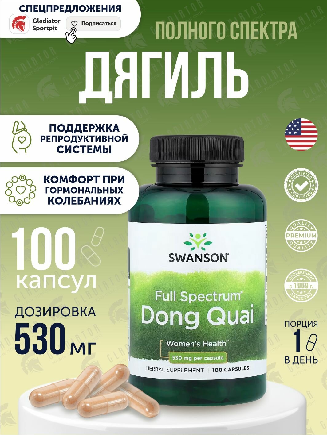Донг квай, Swanson, Dong Quai, 530 мг, 100 капсул, для женского здоровья