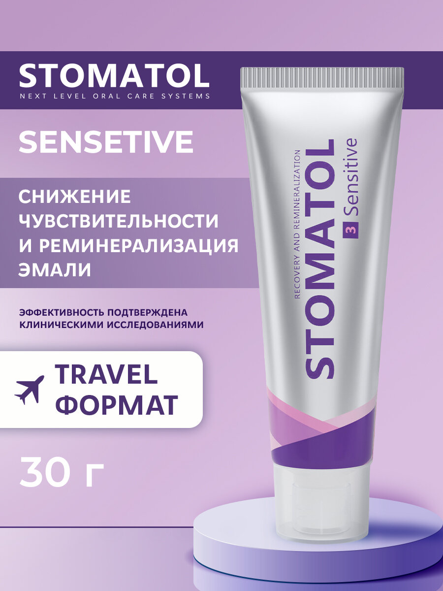 Зубная паста STOMATOL Sensitive реминерализующая для чувствительных зубов 30 гр