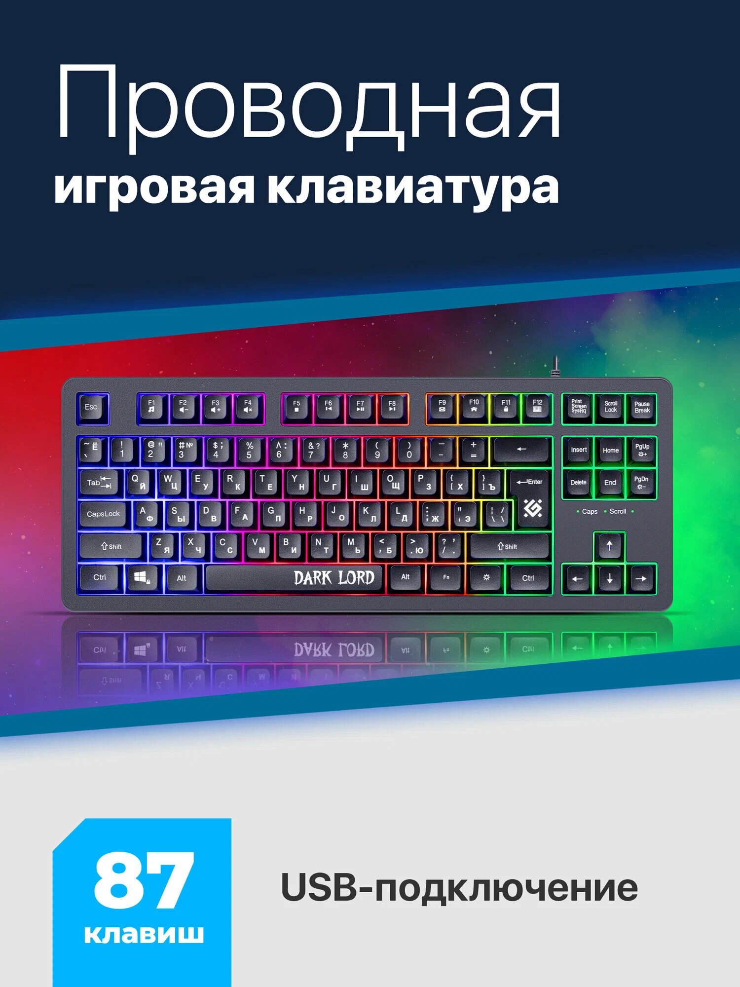Клавиатура игровая DEFENDER DARK LORD GK-580 USB BLACK, русская раскладка