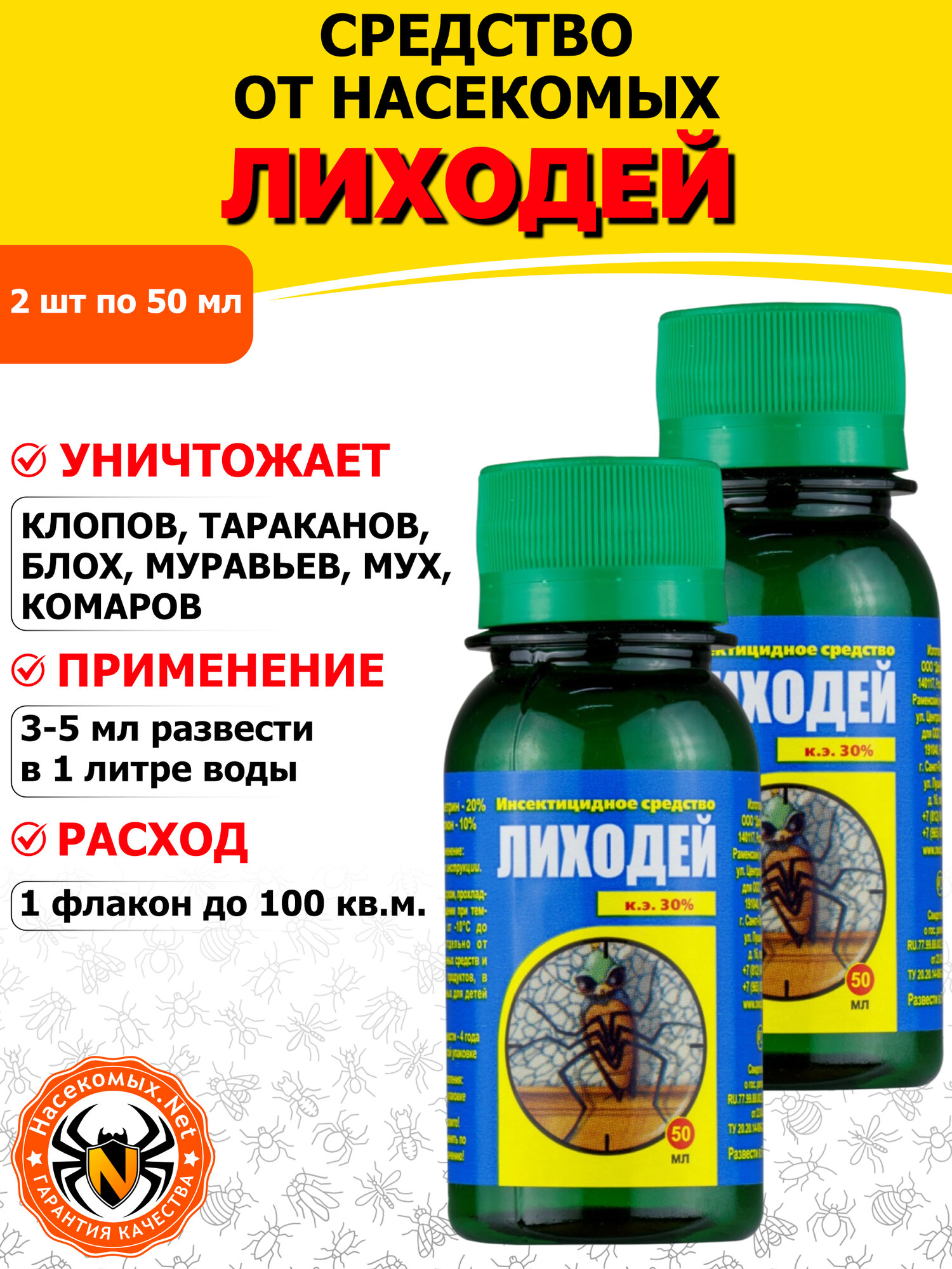 Лиходей средство от клопов, тараканов, блох, муравьев, комаров, мух, 50 мл 2 шт