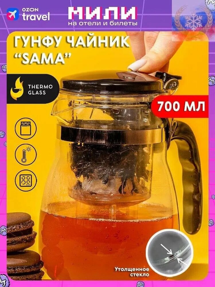 Чайник заварочный "гунфу чайники", 700 мл