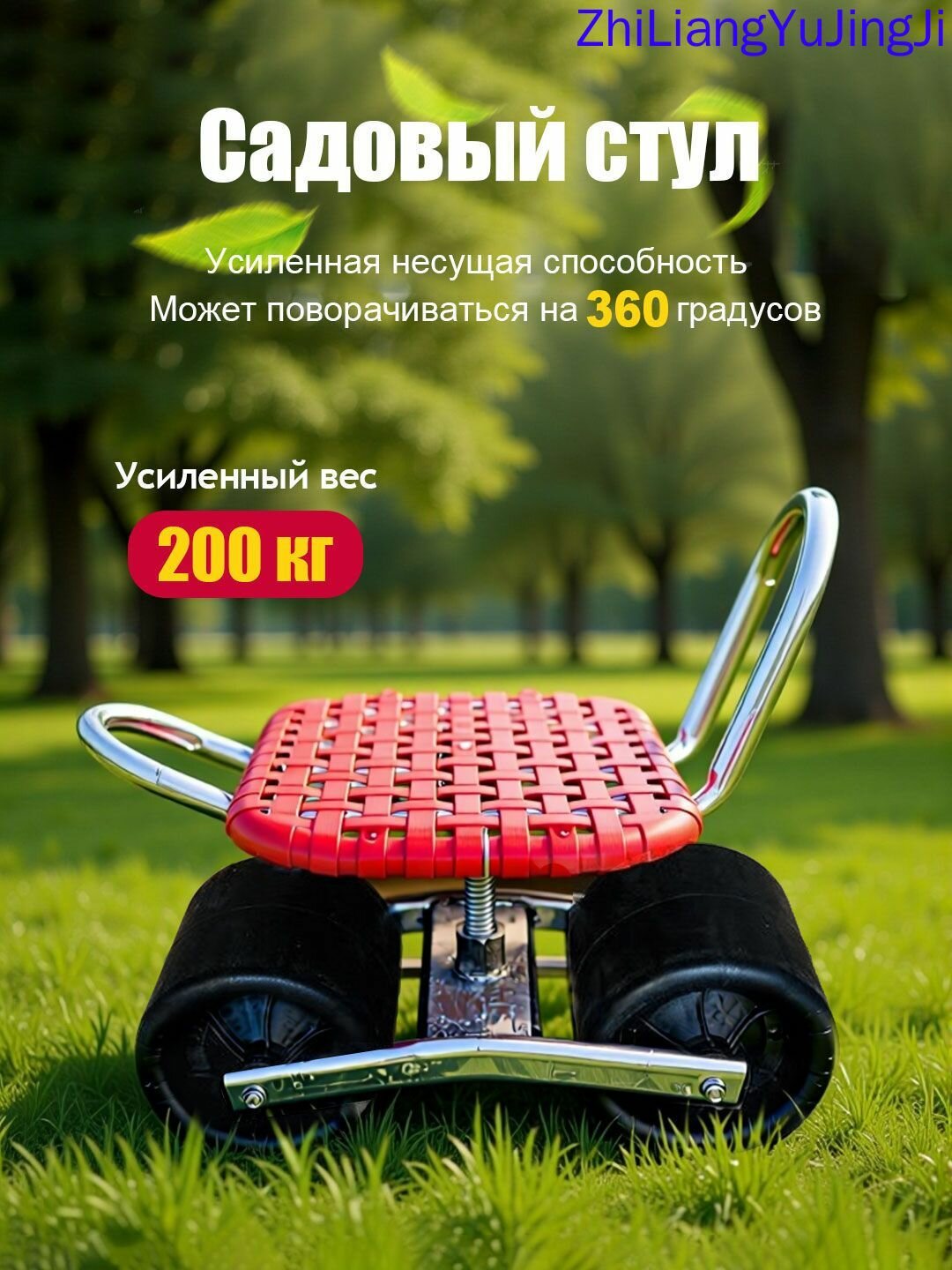 Садовый стул на колесах 360° поворотный — стул для прополки и работы в саду, металл и пластик, 35×47×14 см, 1 шт