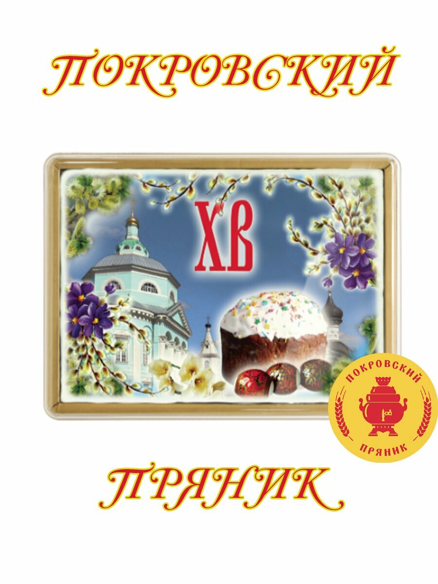 Пряник Покровский "Пасха", с вареной сгущенкой и грецкими орехами, 600 г