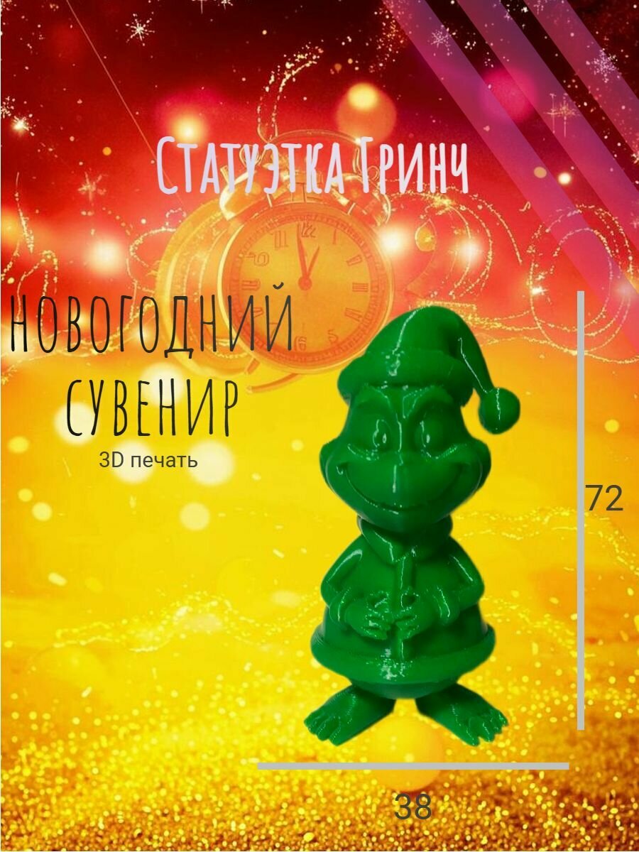 Статуэтка Гринч