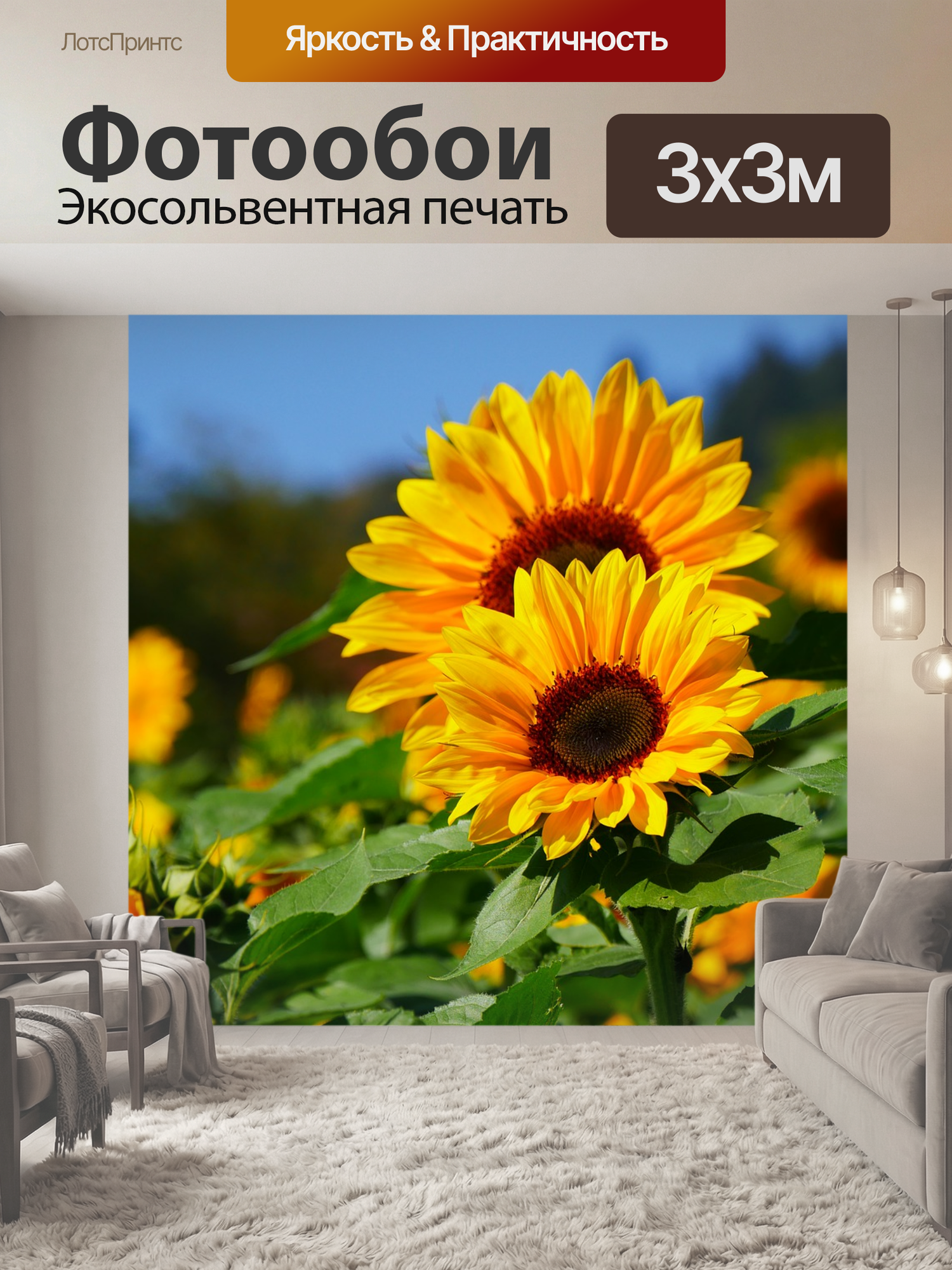 Фотообои "Подсолнухи, летом, подсолнух" 300x300 см. экосольвентная печать