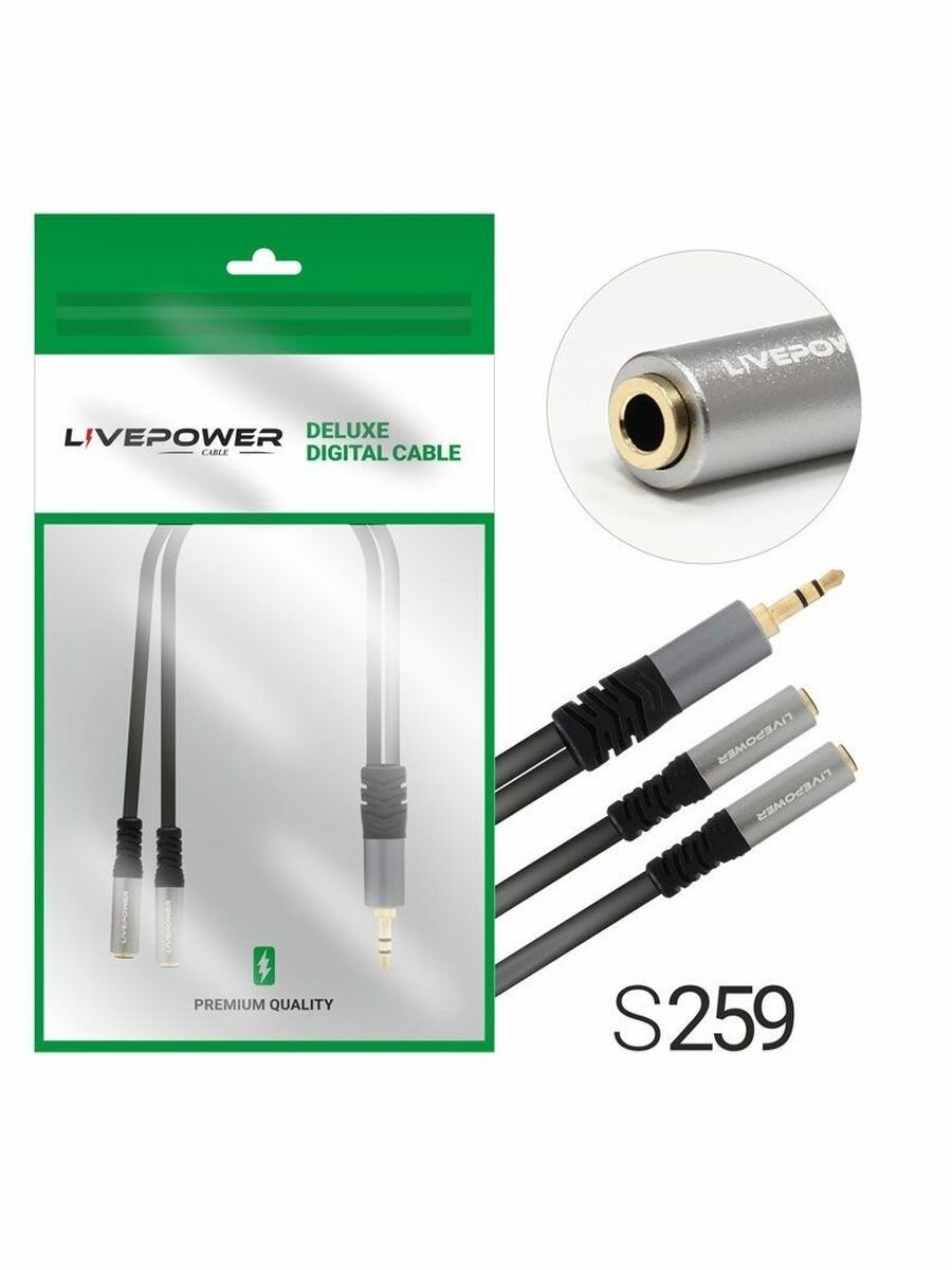 AUX кабель Live-Power Premium H234 AUX Jack 3,5mm разветвитель 200mm , серый , переходник в машину, аудиокабель