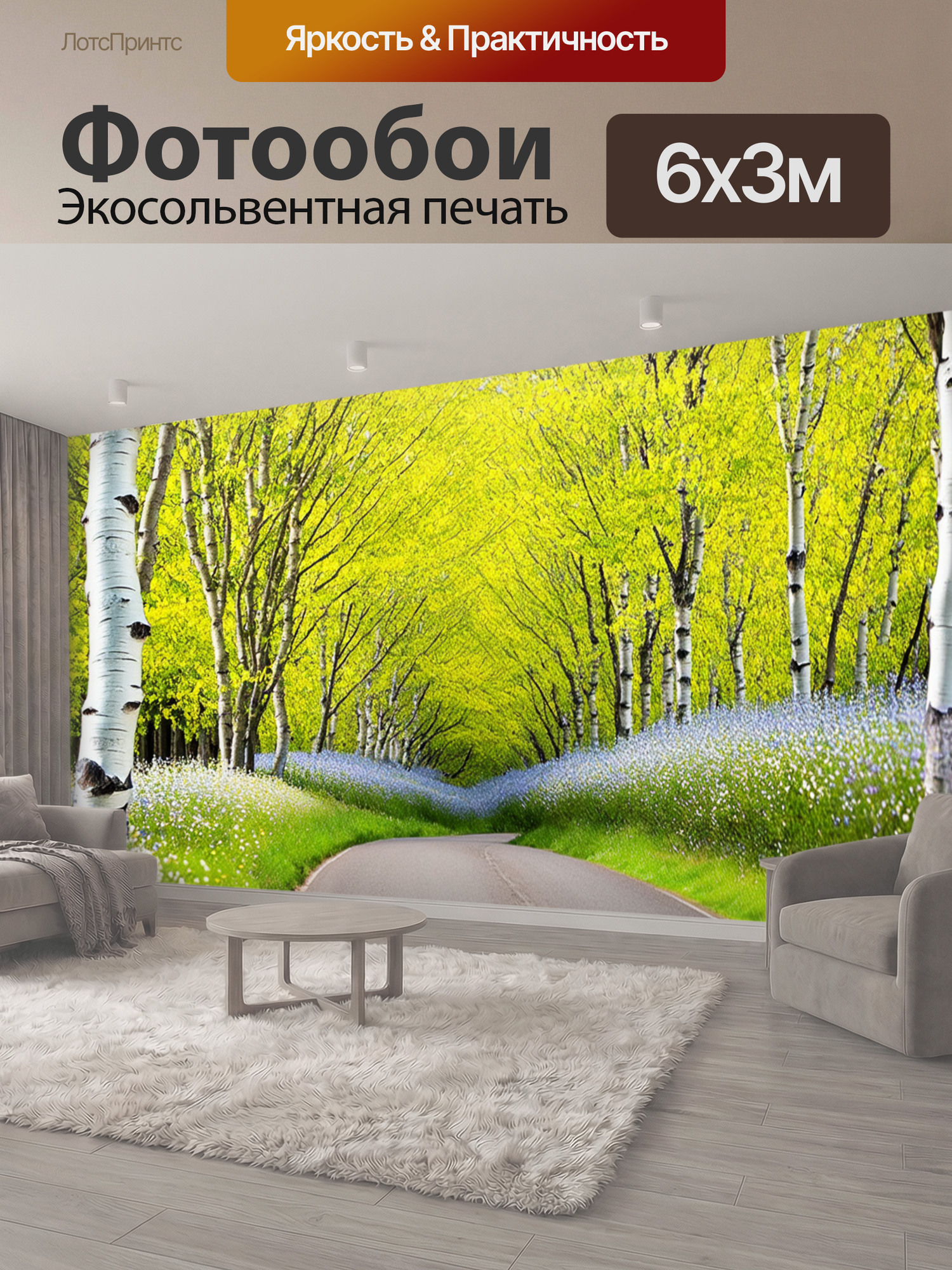 Фотообои "Пейзаж берёзовой аллеи вдоль ухоженной дороги с яркими весенними цветами по обе стороны. листва шумит от ветра, создавая мелодию." 600x300 см. экосольвентная печать