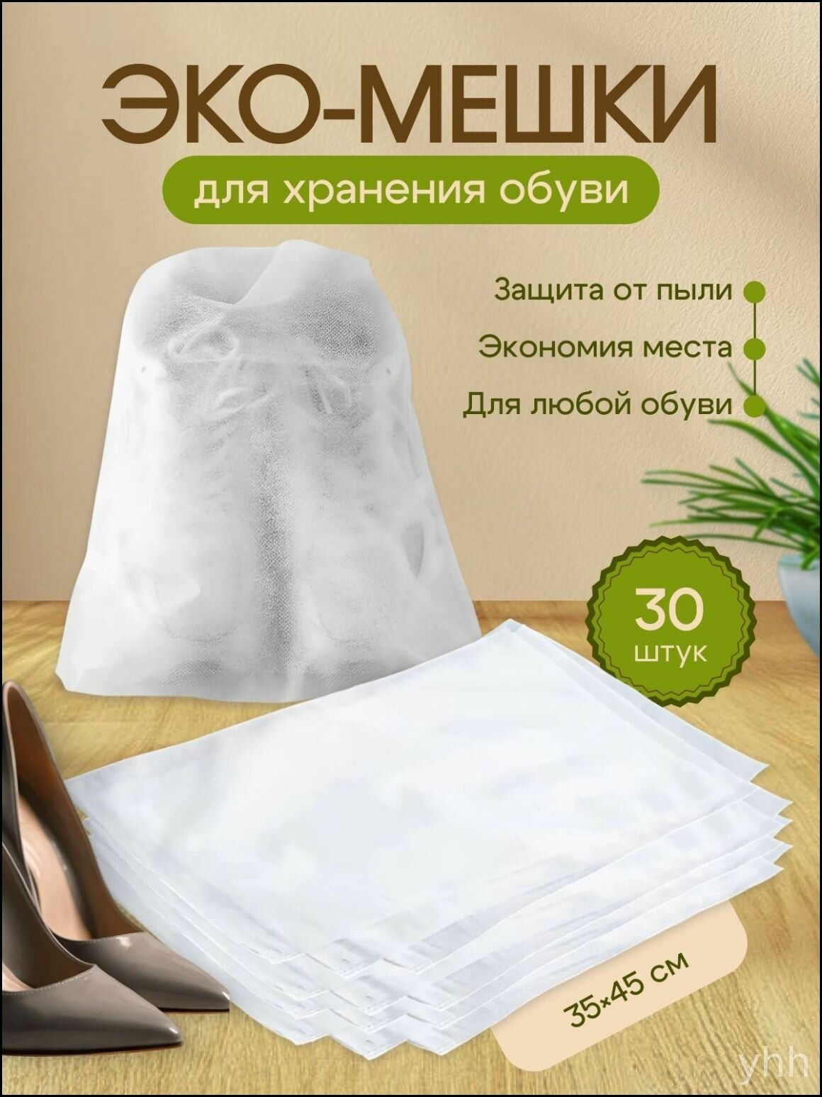 Чехол для обуви-m