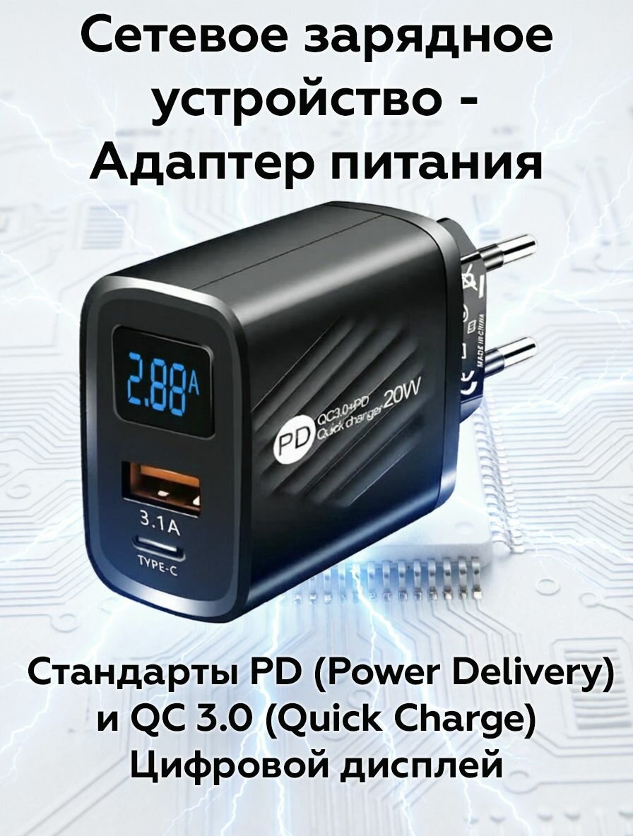 Сетевое зарядное устройство (адаптер питания)