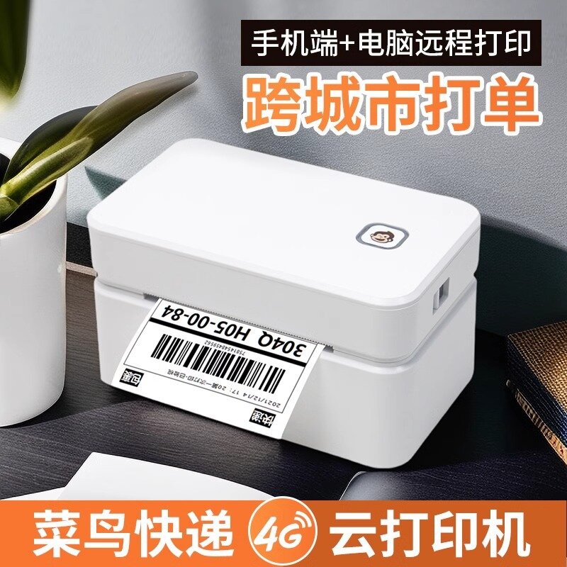 PrintRamp Cainiao 4G Express Cloud Printer DLK200G Универсальный беспроводной термопринтер для печати этикеток для экспресс-доставки.