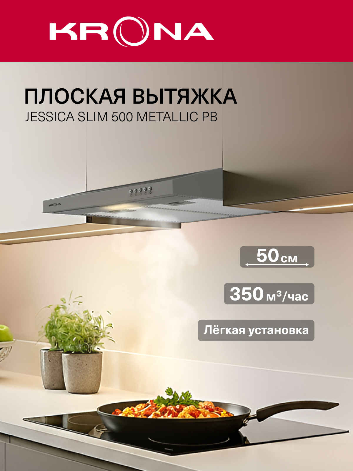 Вытяжка кухонная KRONA JESSICA slim 500 metallic PB