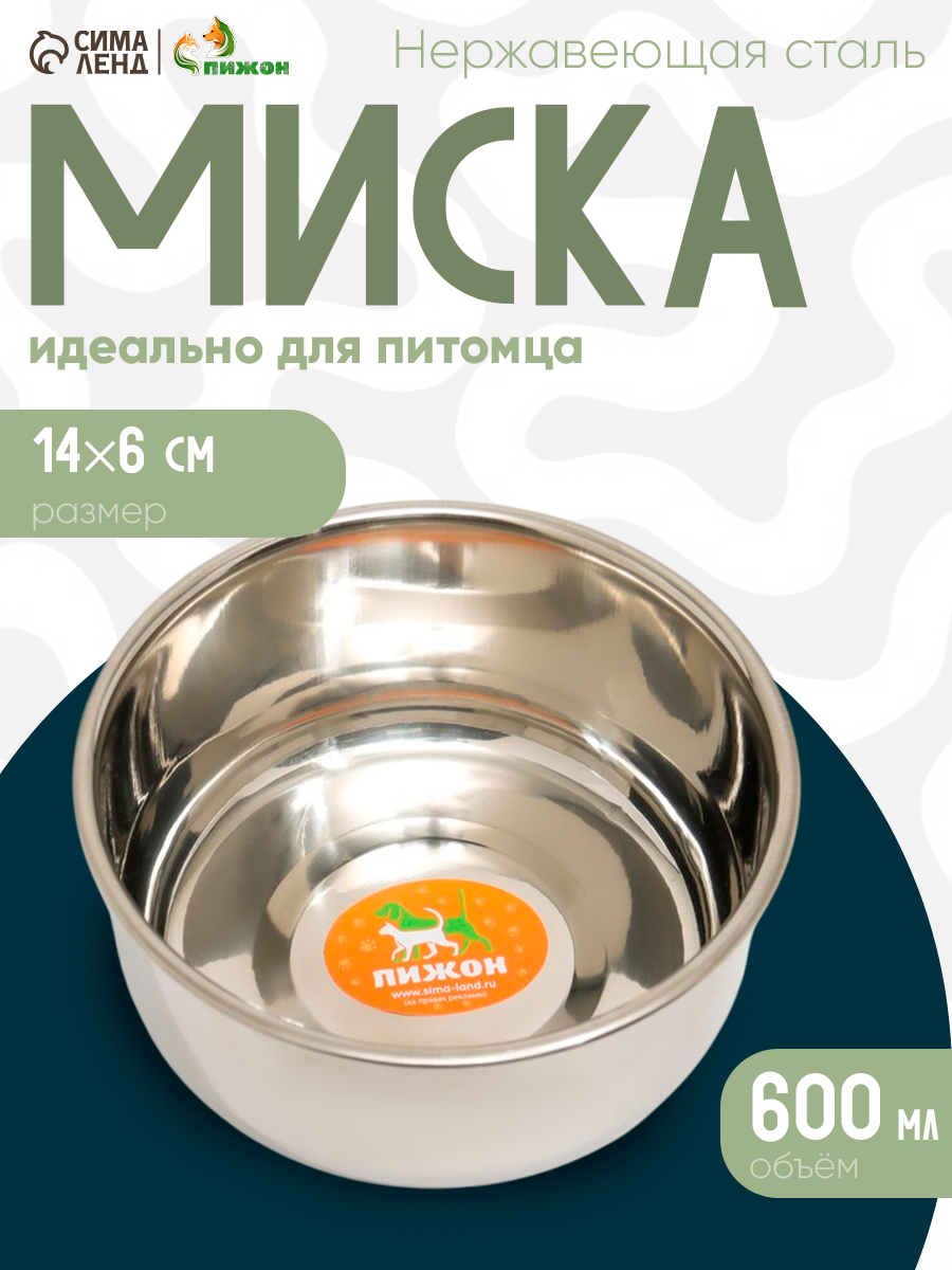 Миска для животных Пижон, металлическая, с креплением, 600 мл