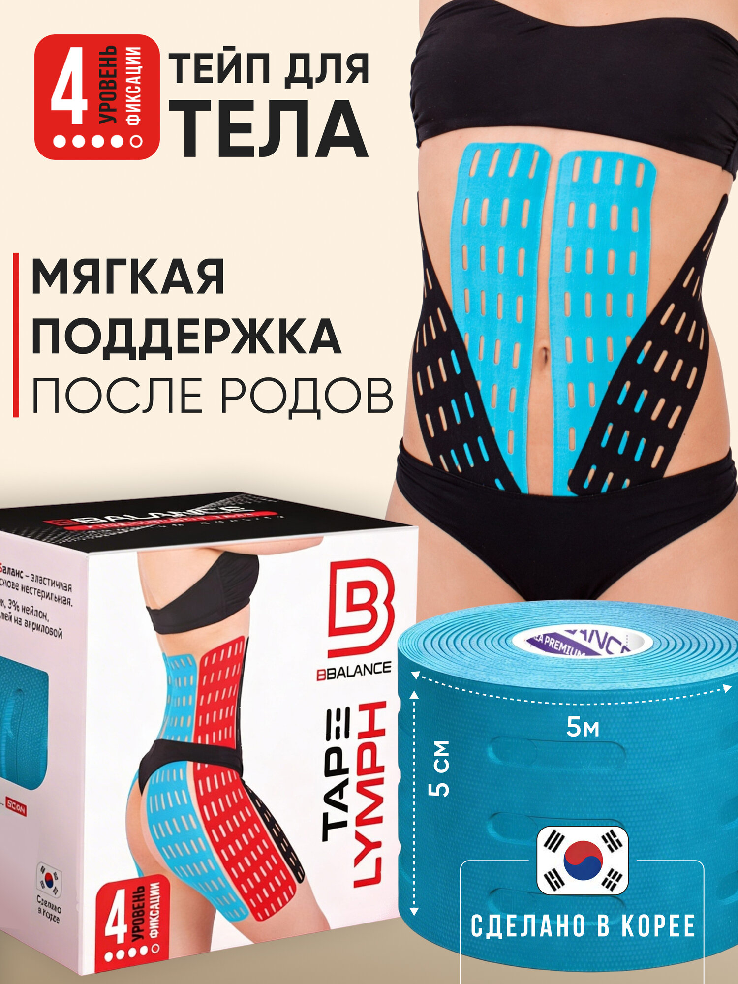 BBalance LYMPH, перфорированный лимфодренажный тейп для тела. Уровень фиксации 4. Размер 5см*5м, цвет голубой