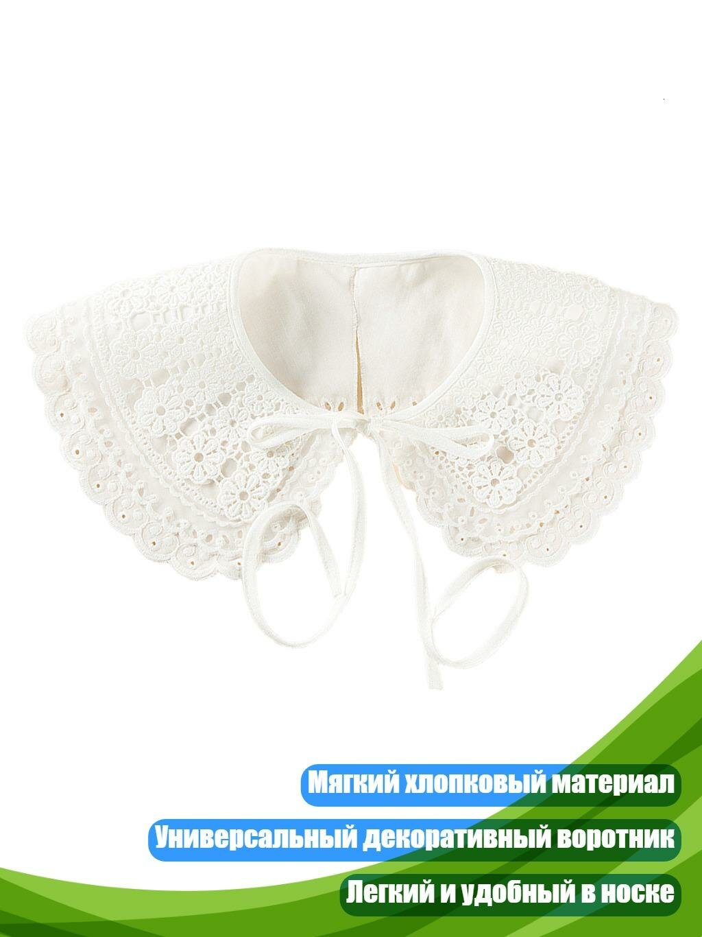 Кружевной воротник-шаль
